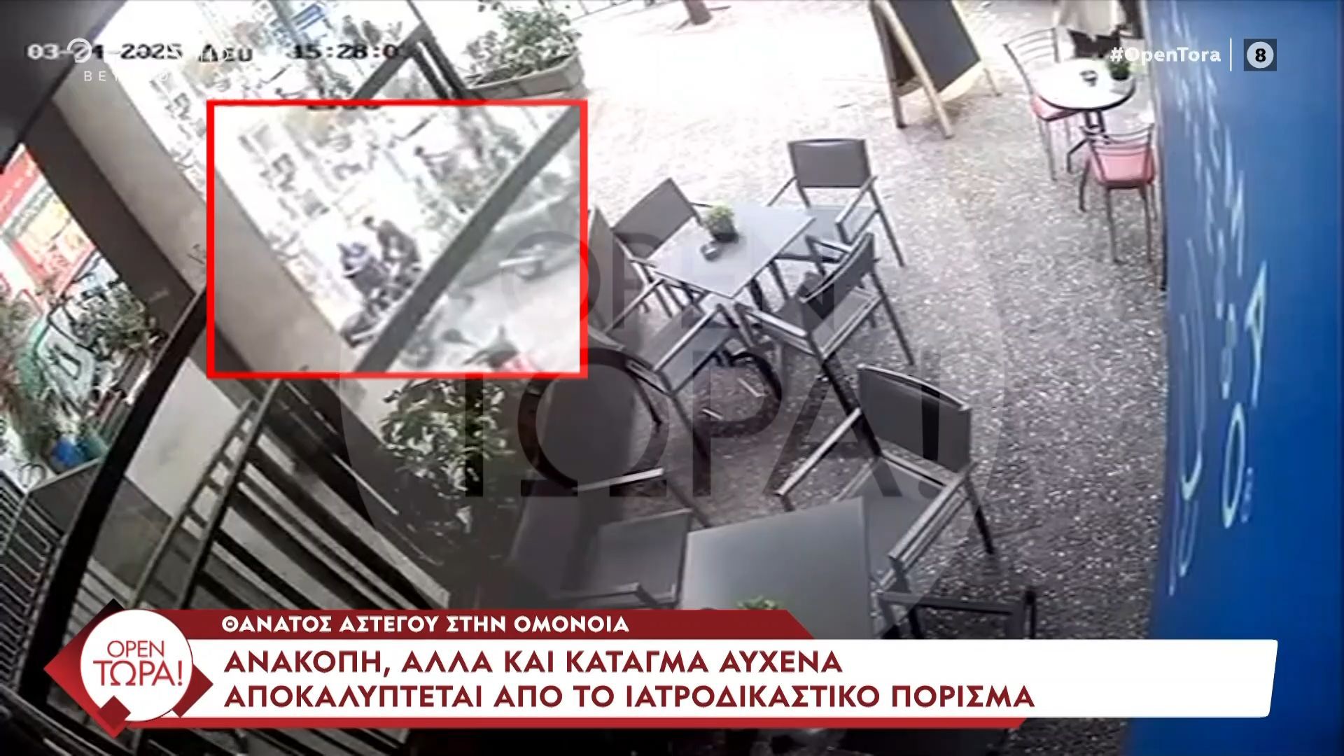Θάνατος αστέγου στην Ομόνοια: Ανακοπή, αλλά και κάταγμα αυχένα ...