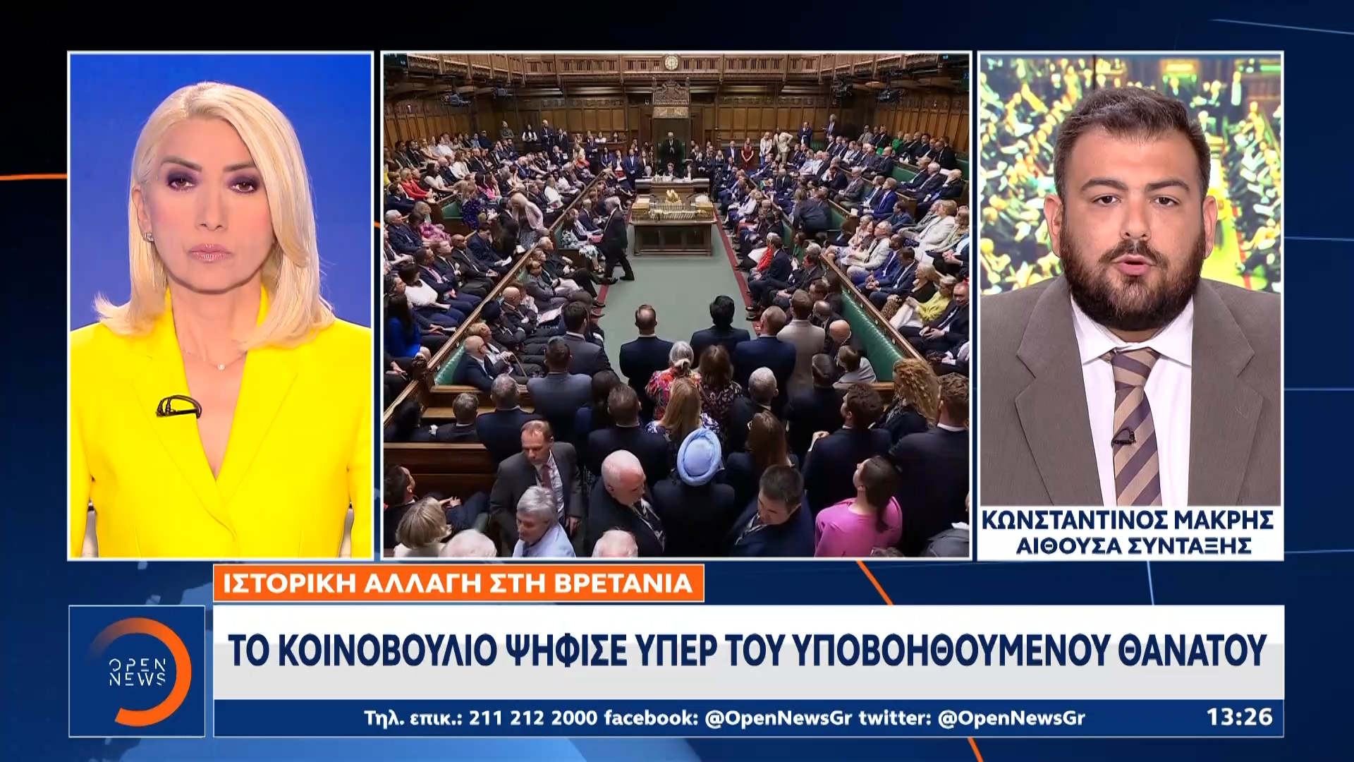 Ιστορική αλλαγή στη Βρετανία: Το κοινοβούλιο ψήφισε υπέρ του ...