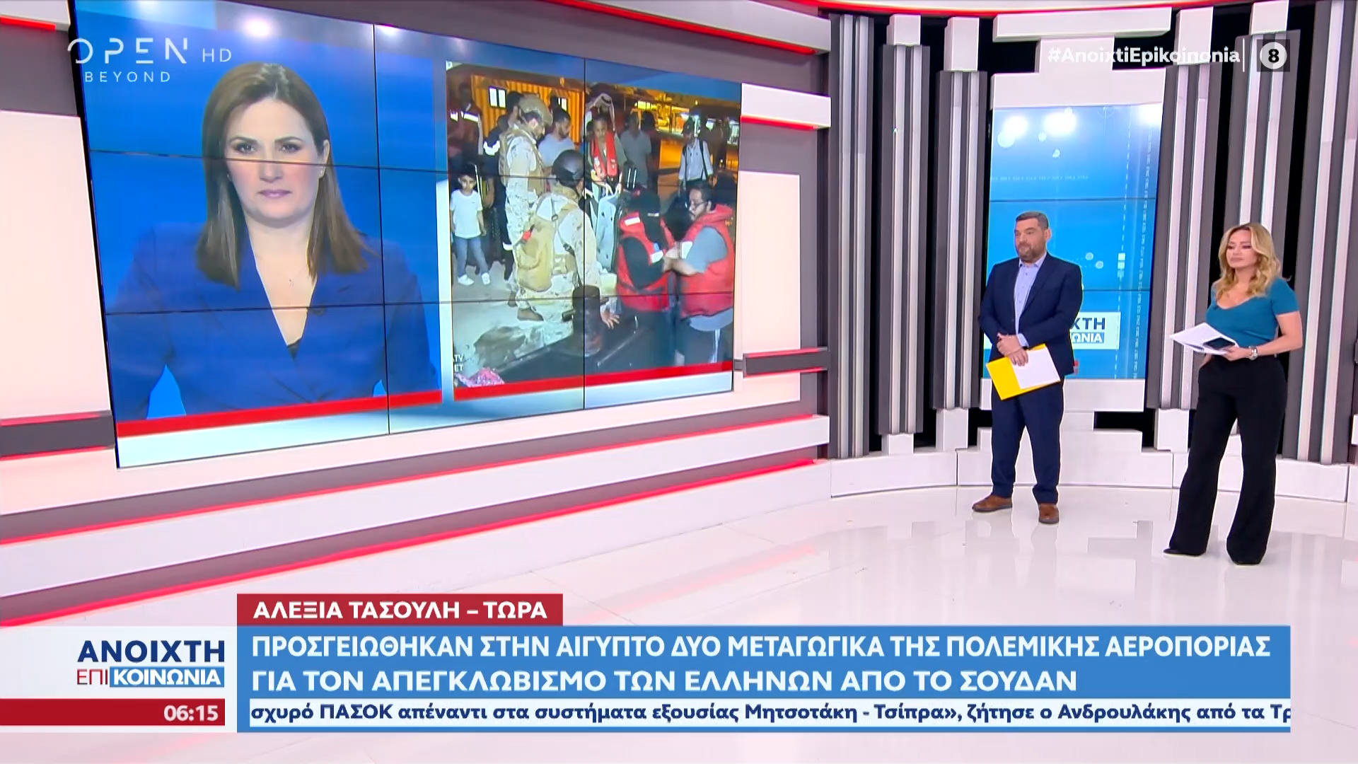 Σε εξέλιξη η επιχείρηση απεγκλωβισμού των Ελλήνων από το Σουδάν | OPEN TV