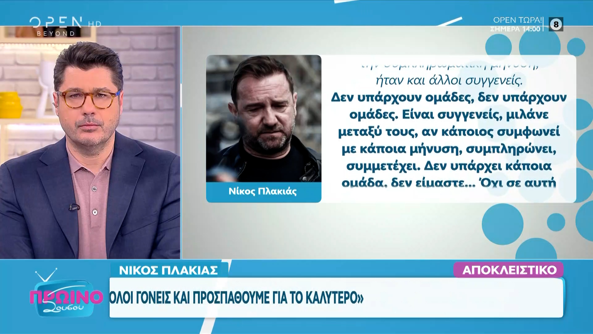 Νίκος Πλακιάς: «Περιμένουμε το πόρισμα του Μετσόβιου και την ...