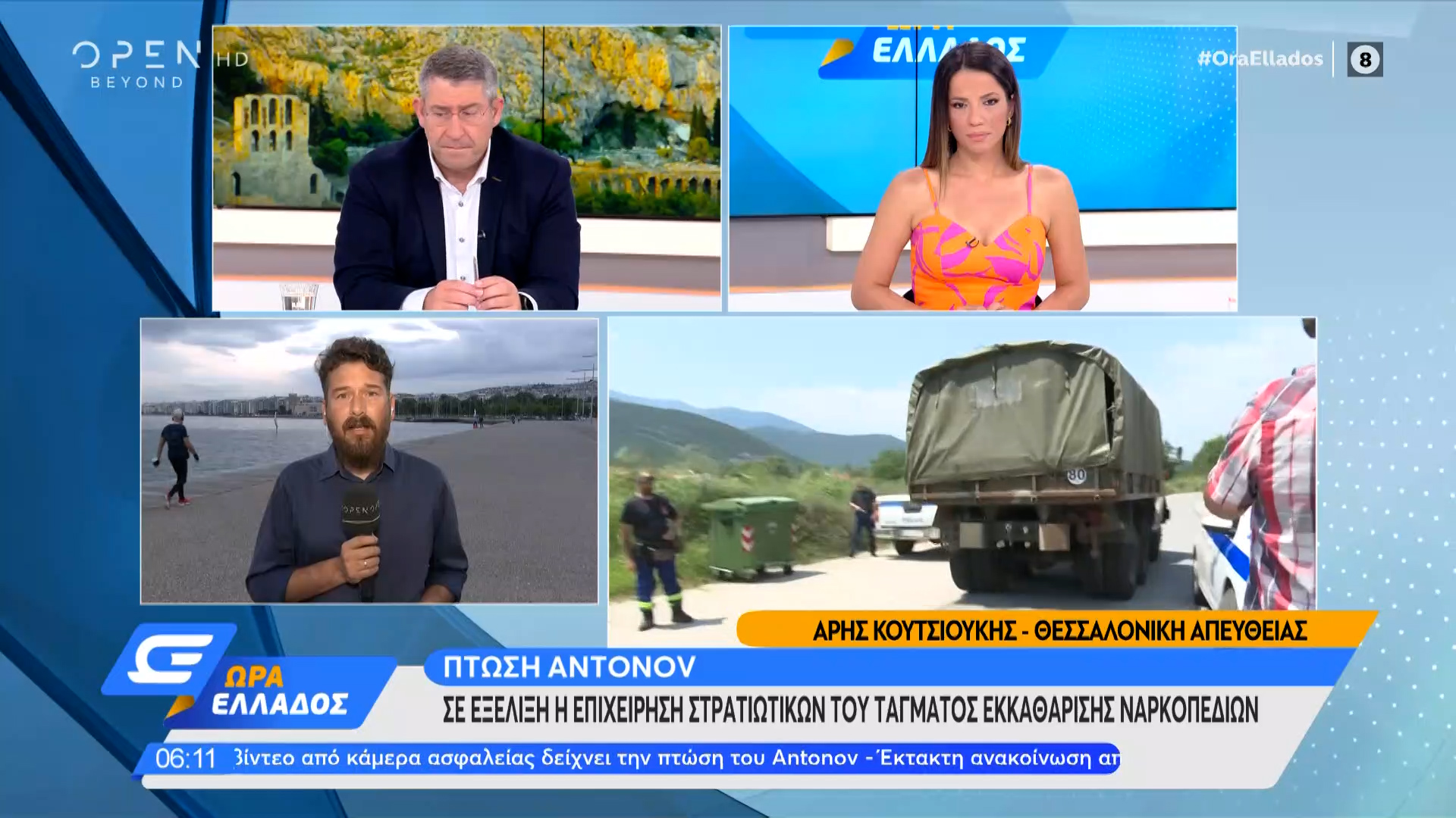 Πτώση Antonov: Σε εξέλιξη η επιχείρηση στρατιωτικών του τάγματος ...