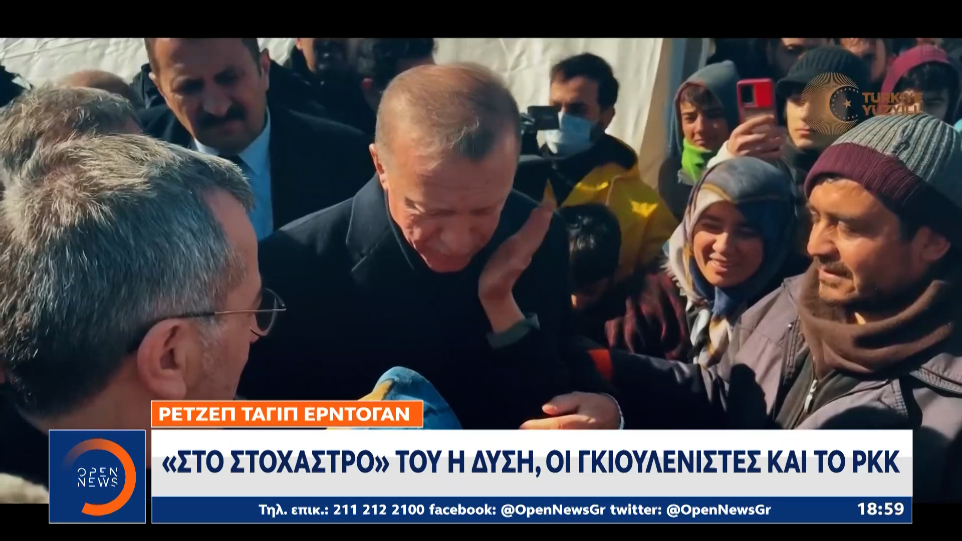 Ερντογάν: Στο «στόχαστρο» του η Δύση, οι Γκιουλενιστές και το PKK | OPEN TV
