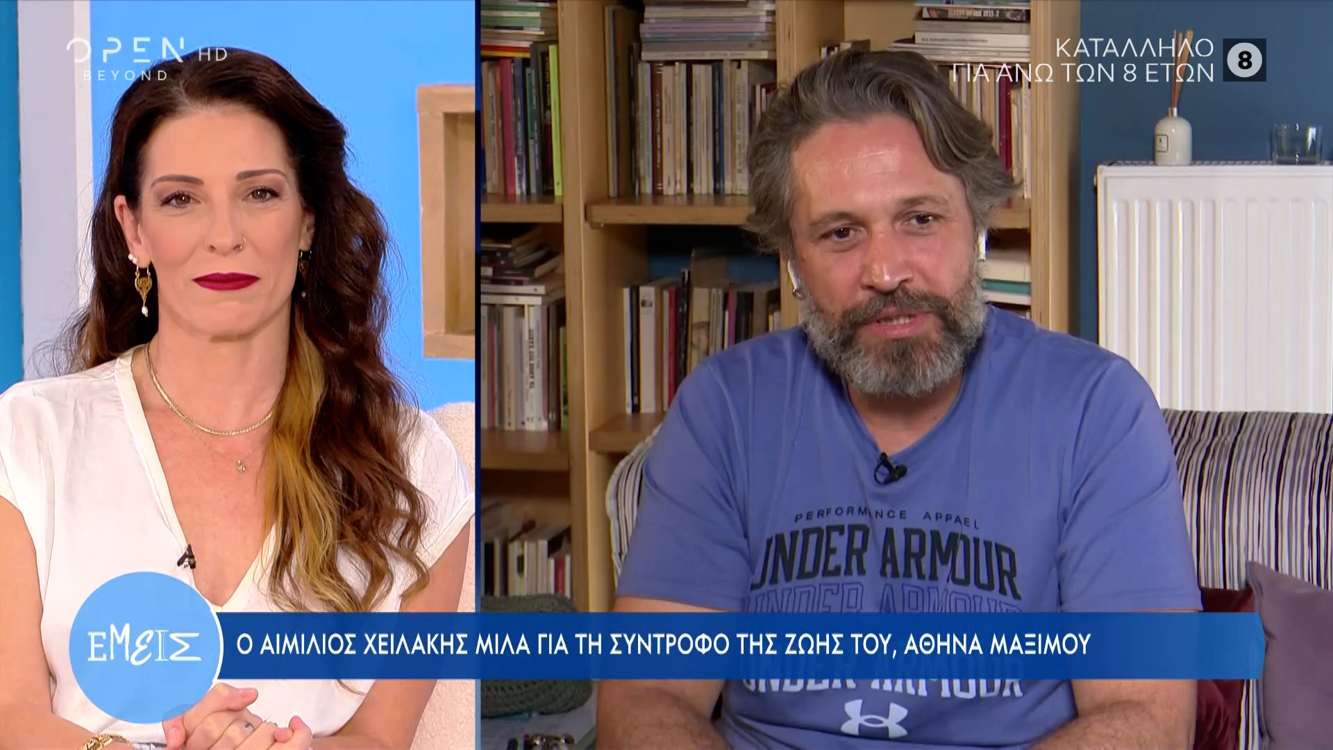 Αθηνά Μαξίμου σε Αιμίλιο Χειλάκη: Έχεις πλουτήνει τη ρίζα μου στη ζωή ...