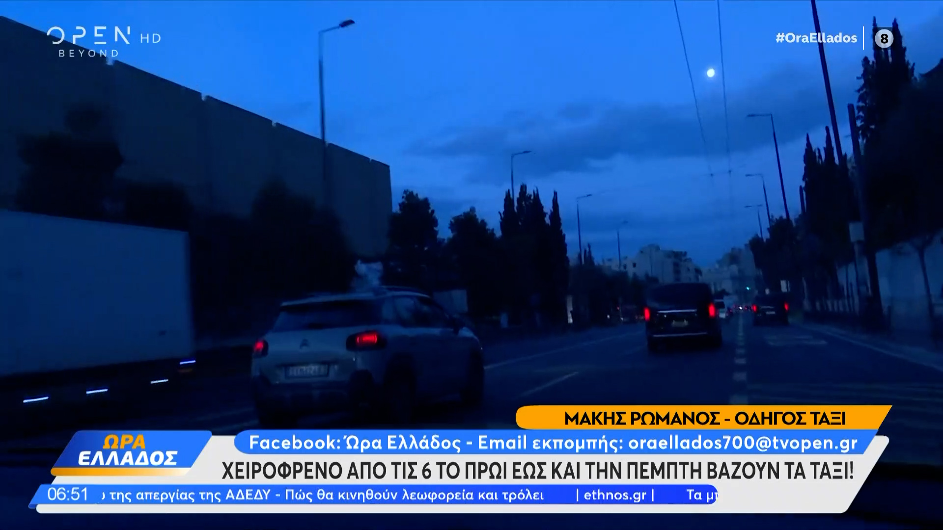 Χειρόφρενο από τις 6 το πρωί έως και την Πέμπτη βάζουν τα ταξί | OPEN TV