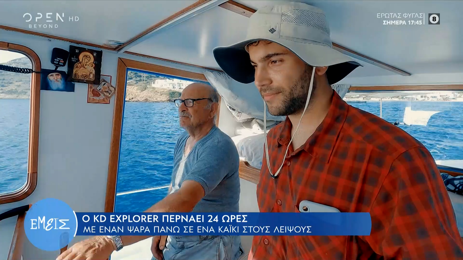 Ο KD Explorer περνά 24 ώρες με έναν ψαρά σε ένα καΐκι στους Λειψούς | OPEN TV