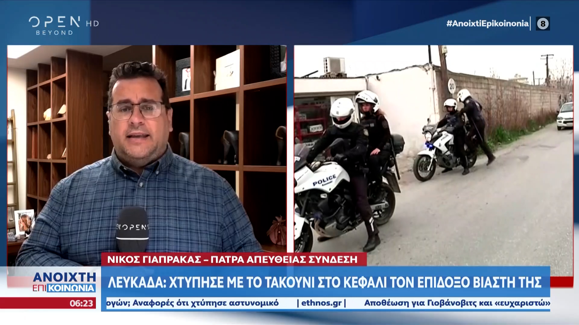 Λευκάδα: Χτύπησε με το τακούνι στο κεφάλι τον επίδοξο βιαστή της | OPEN TV