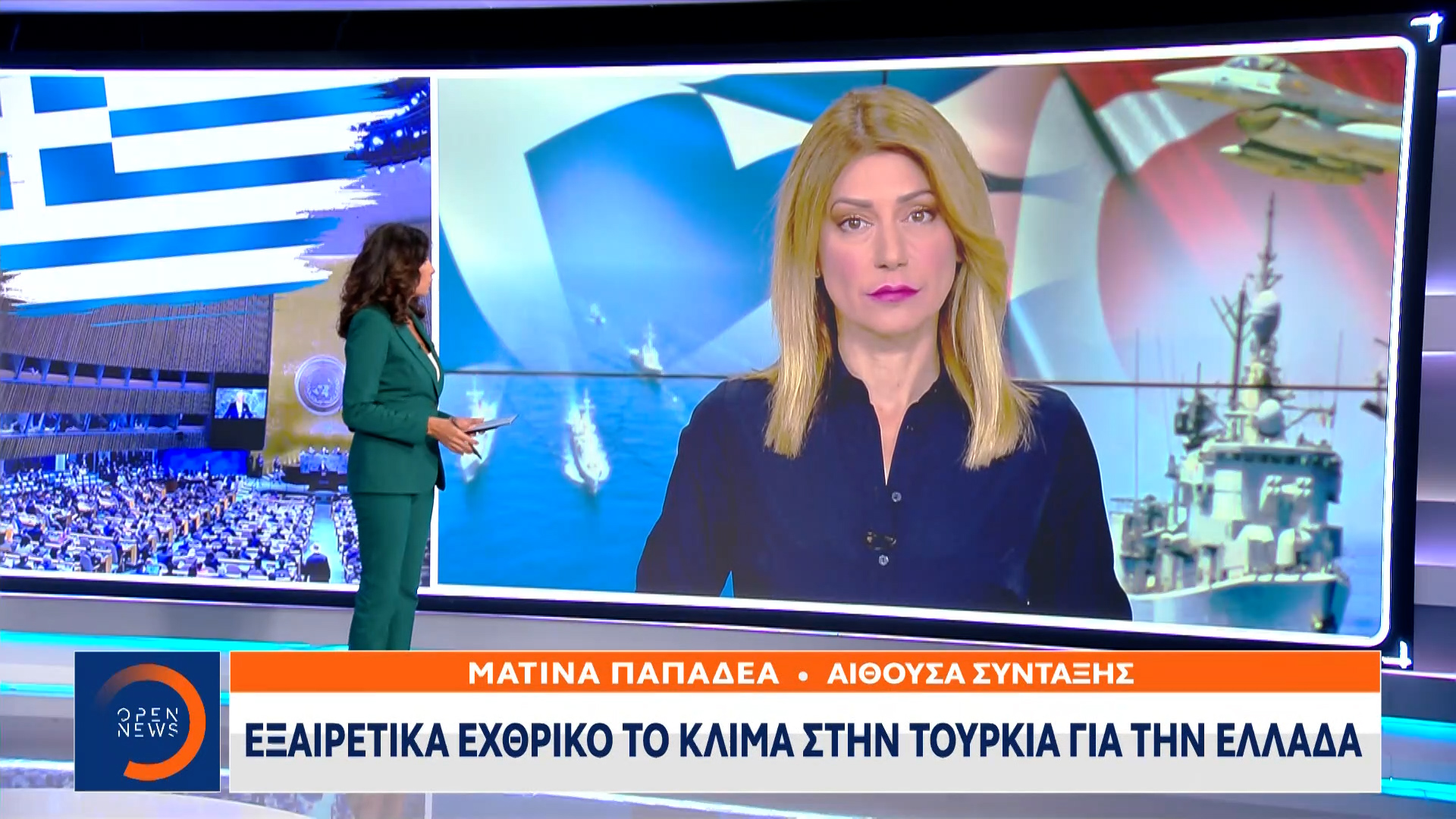 Εξαιρετικά εχθρικό το κλίμα στην Τουρκία για την Ελλάδα | OPEN TV