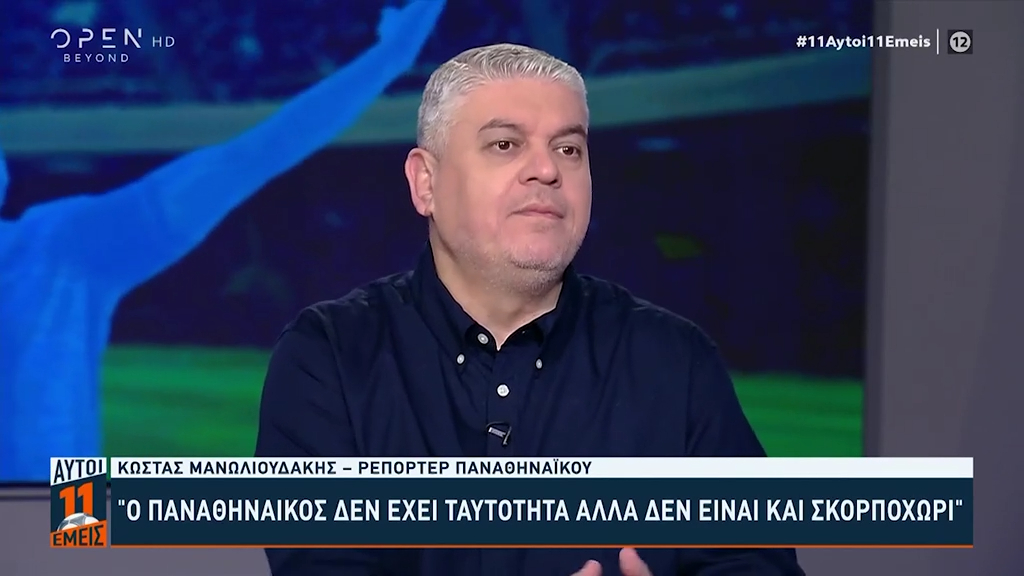 Β. Παπαθεοδώρου: «Ο Παναθηναϊκός ψάχνει έναν προπονητή ηγέτη» | OPEN TV