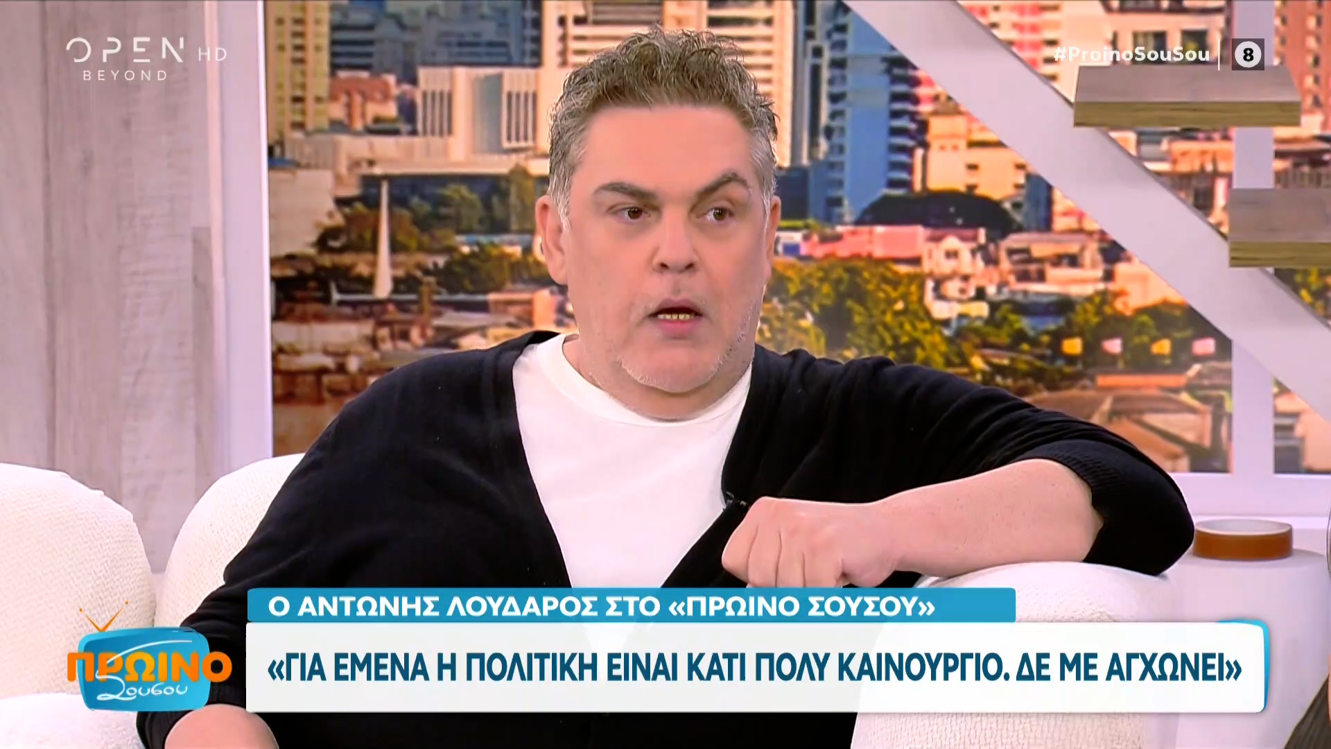 Ο Αντώνης Λουδάρος για την πολιτική και την Κωνσταντίνα Σπυροπούλου ...