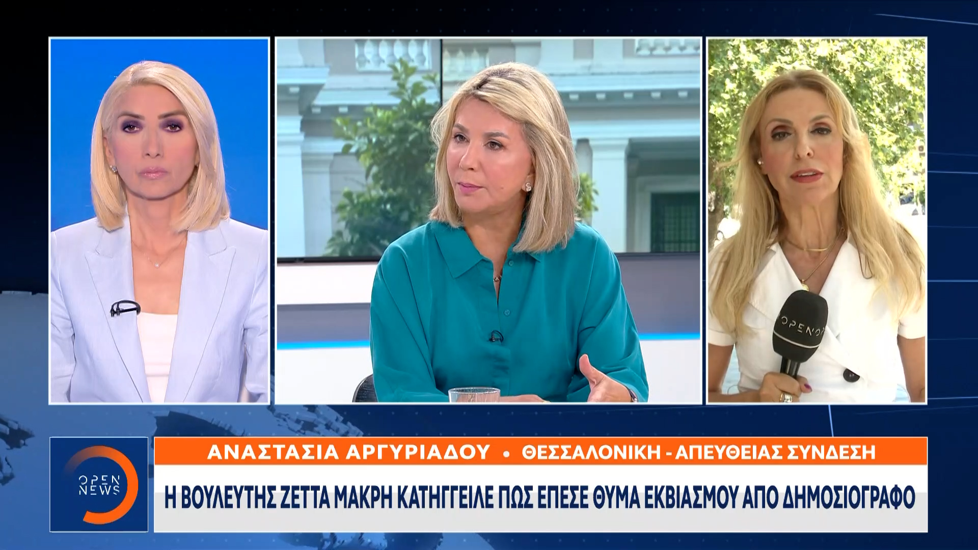 Η Βουλευτής Ζέττα Μακρή κατήγγειλε πως έπεσε θύμα εκβιασμού από ...