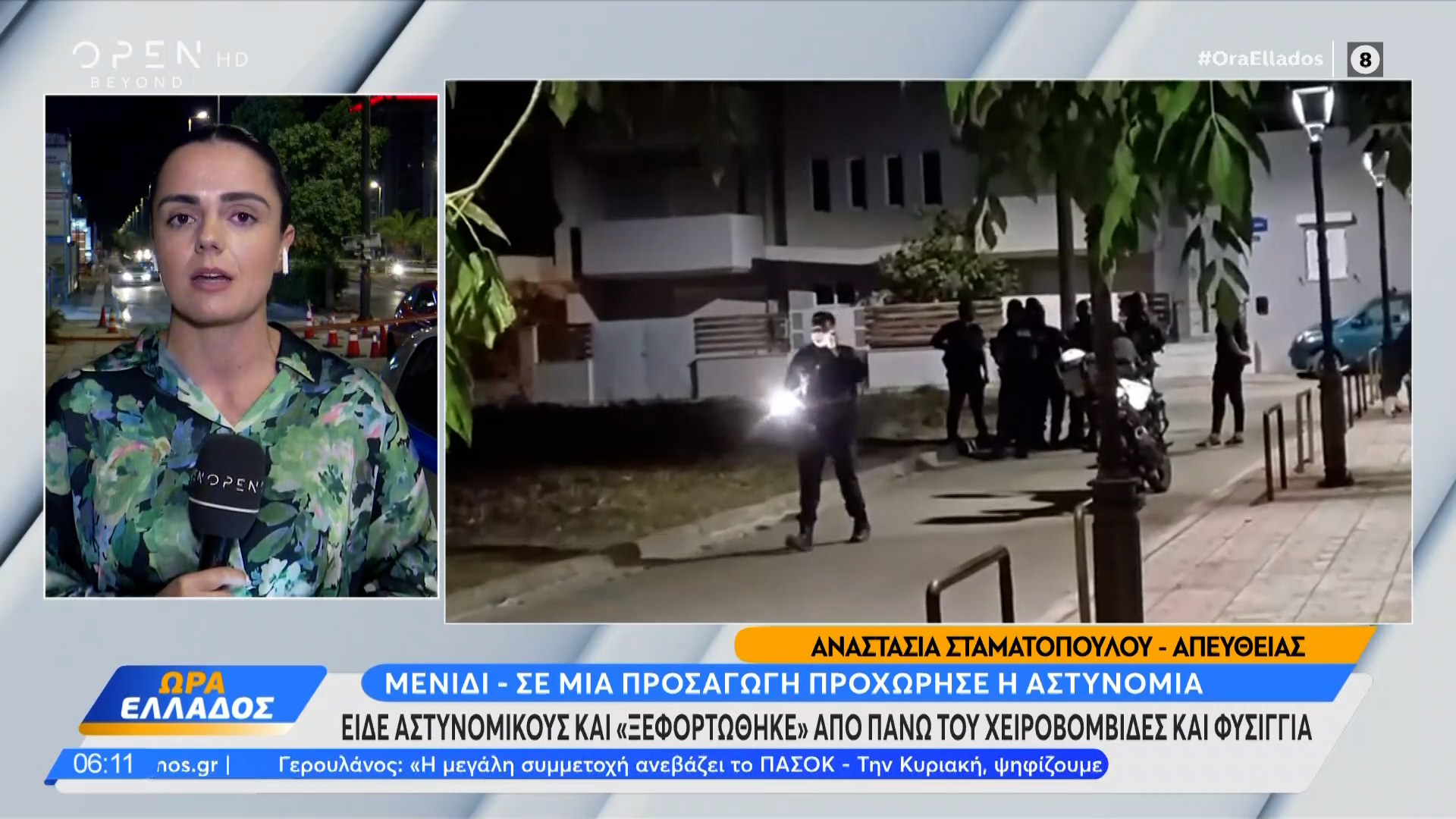 Μενίδι – προσαγωγή: Είδε αστυνομικούς και «ξεφορτώθηκε» από πάνω του ...