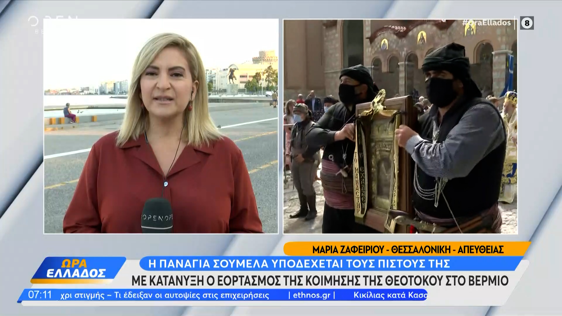 Με κατάνυξη ο εορτασμός της Κοίμησης της Θεοτόκου στο Βέρμιο | OPEN TV