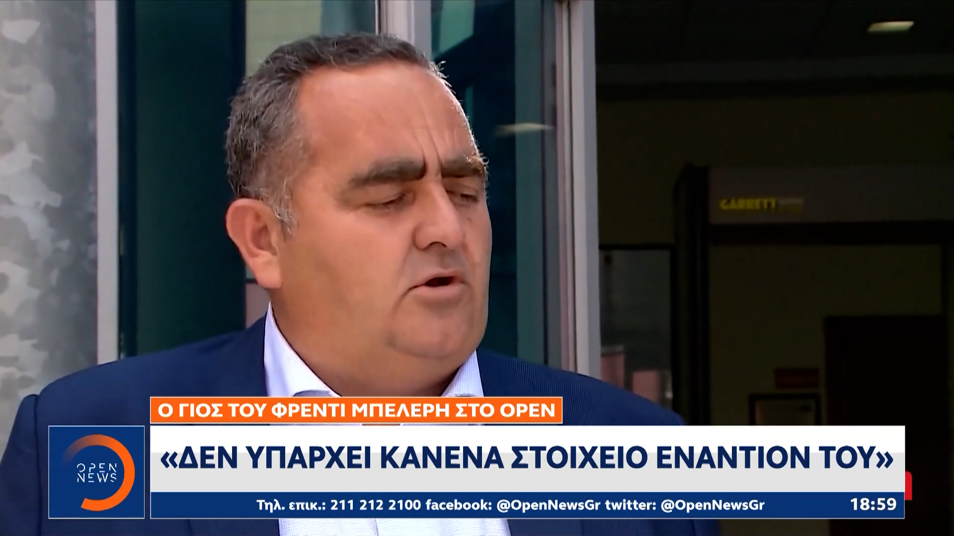 Ο γιος του Φρέντι Μπελέρη στο OPEN: Δεν υπάρχει κανένα στοιχείο ...