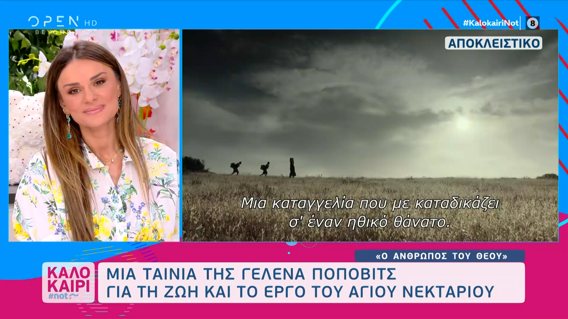 Ο άνθρωπος του θεού: Μια ταινία της Γελένα Πόποβιτς για τη ζωή και το ...