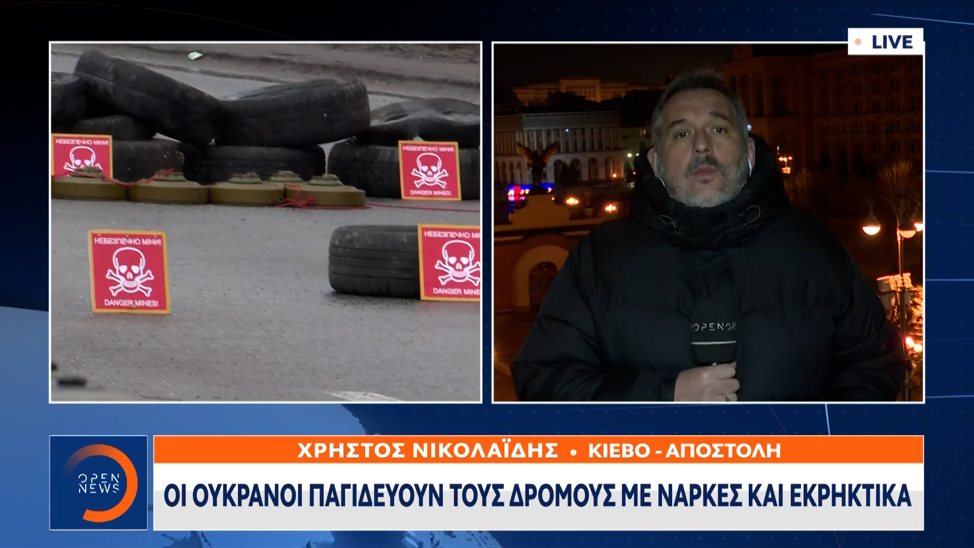 Οι Ουκρανοί παγιδεύουν τους δρόμους με νάρκες και εκρηκτικά | OPEN TV
