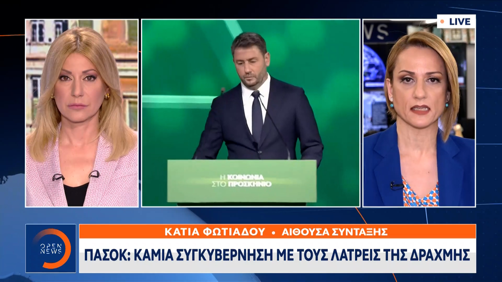 ΠΑΣΟΚ: Καμία συγκυβέρνηση με τους λάτρεις της δραχμής | OPEN TV