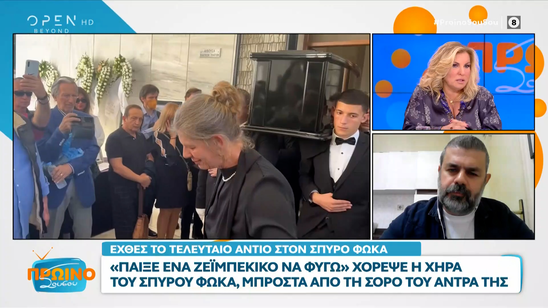 Το τελευταίο αντίο στον Σπύρο Φωκά: Η σύζυγός του Λίλιαν τον ...