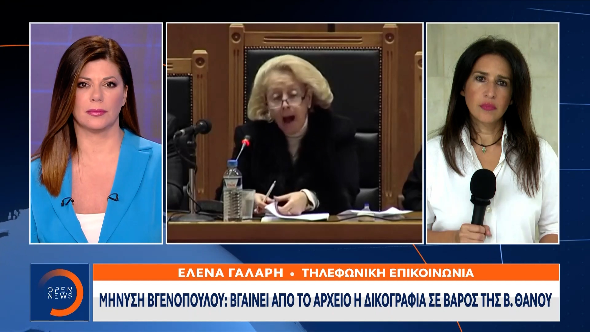 Μήνυση Βγενόπουλου: Βγαίνει από το αρχείο η δικογραφία σε βάρος της Β ...