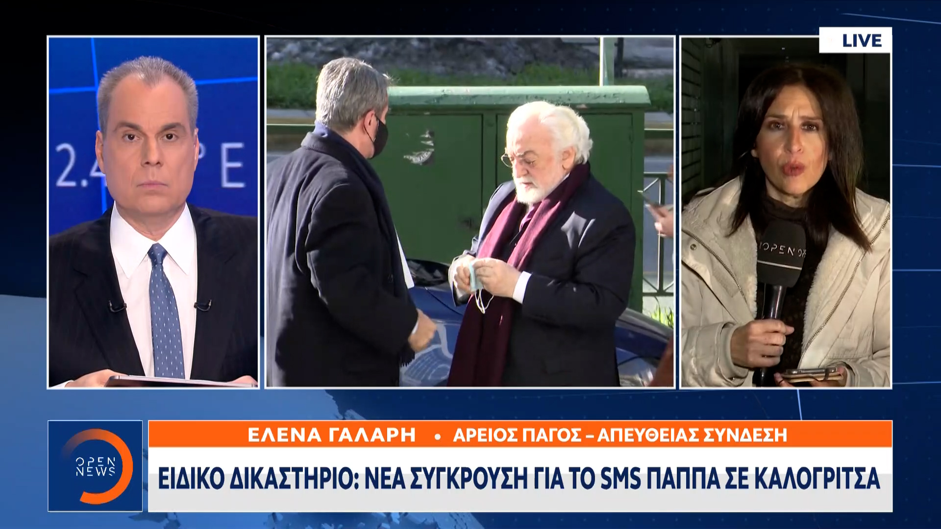 Ειδικό Δικαστήριο: Νέα σύγκρουση για το SMS Παππά σε Καλογρίτσα | OPEN TV
