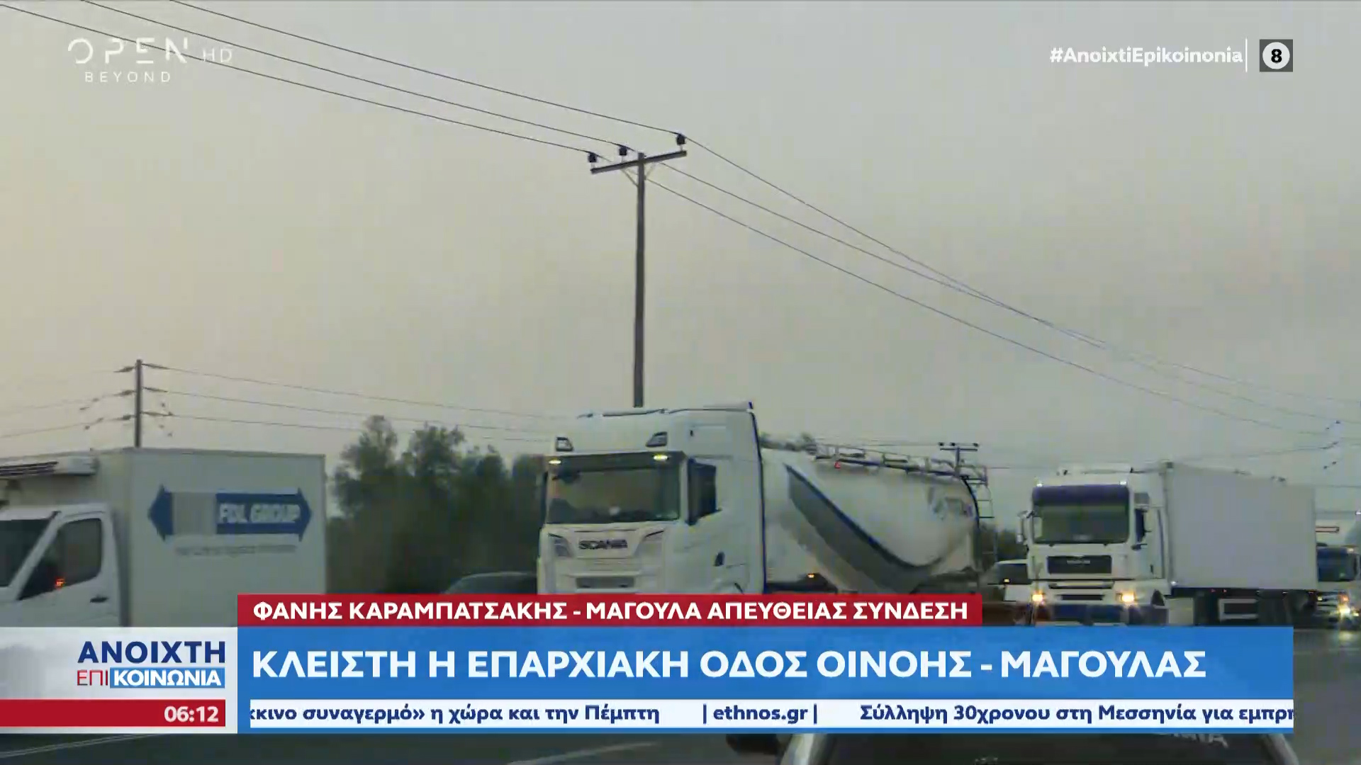 Κλειστή η επαρχιακή οδός Οινόης – Μαγούλας | OPEN TV