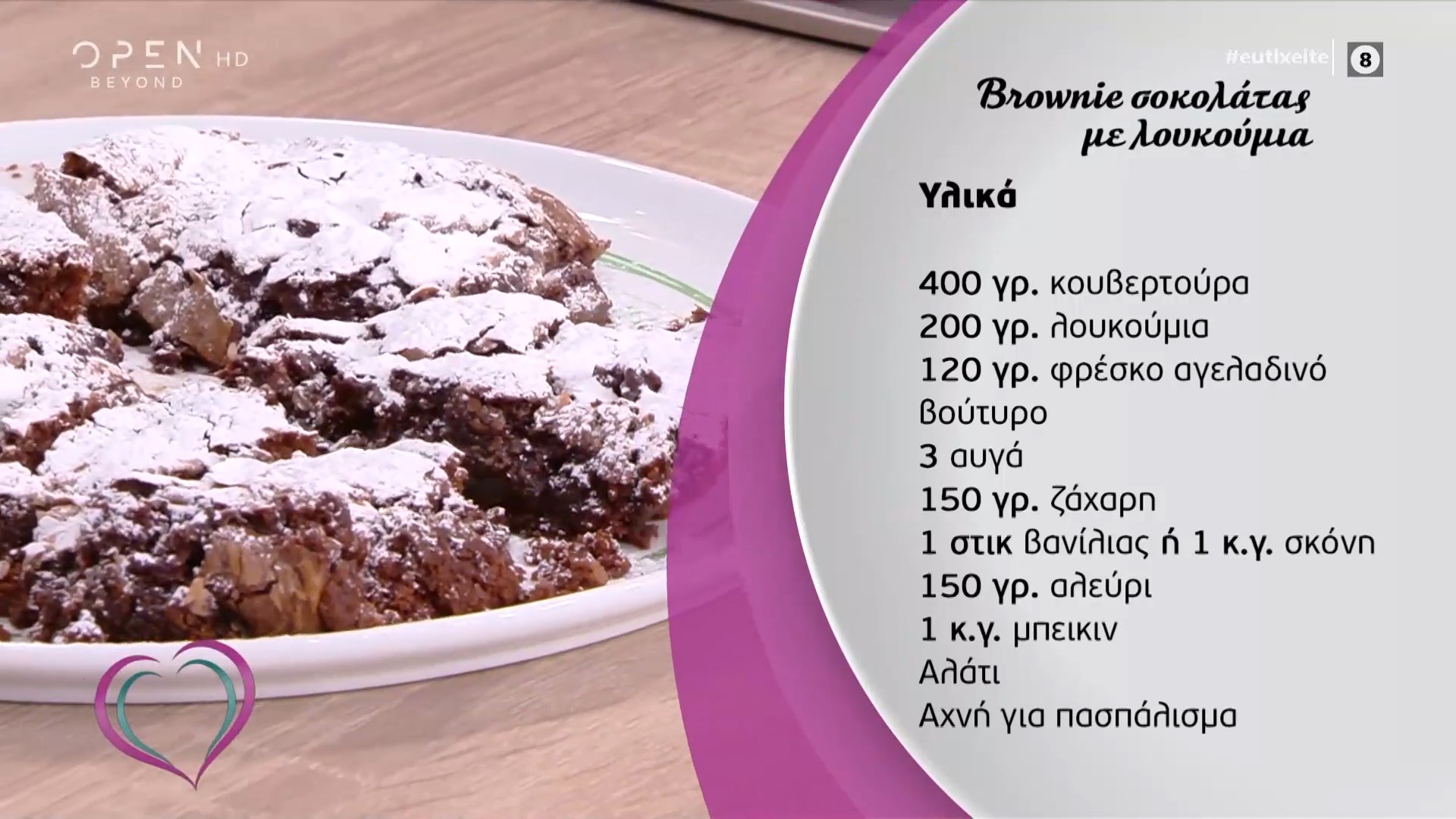 Συνταγή για brownies σοκολάτας με λουκούμια από την Μαρία Εκμεκτσίογλου ...