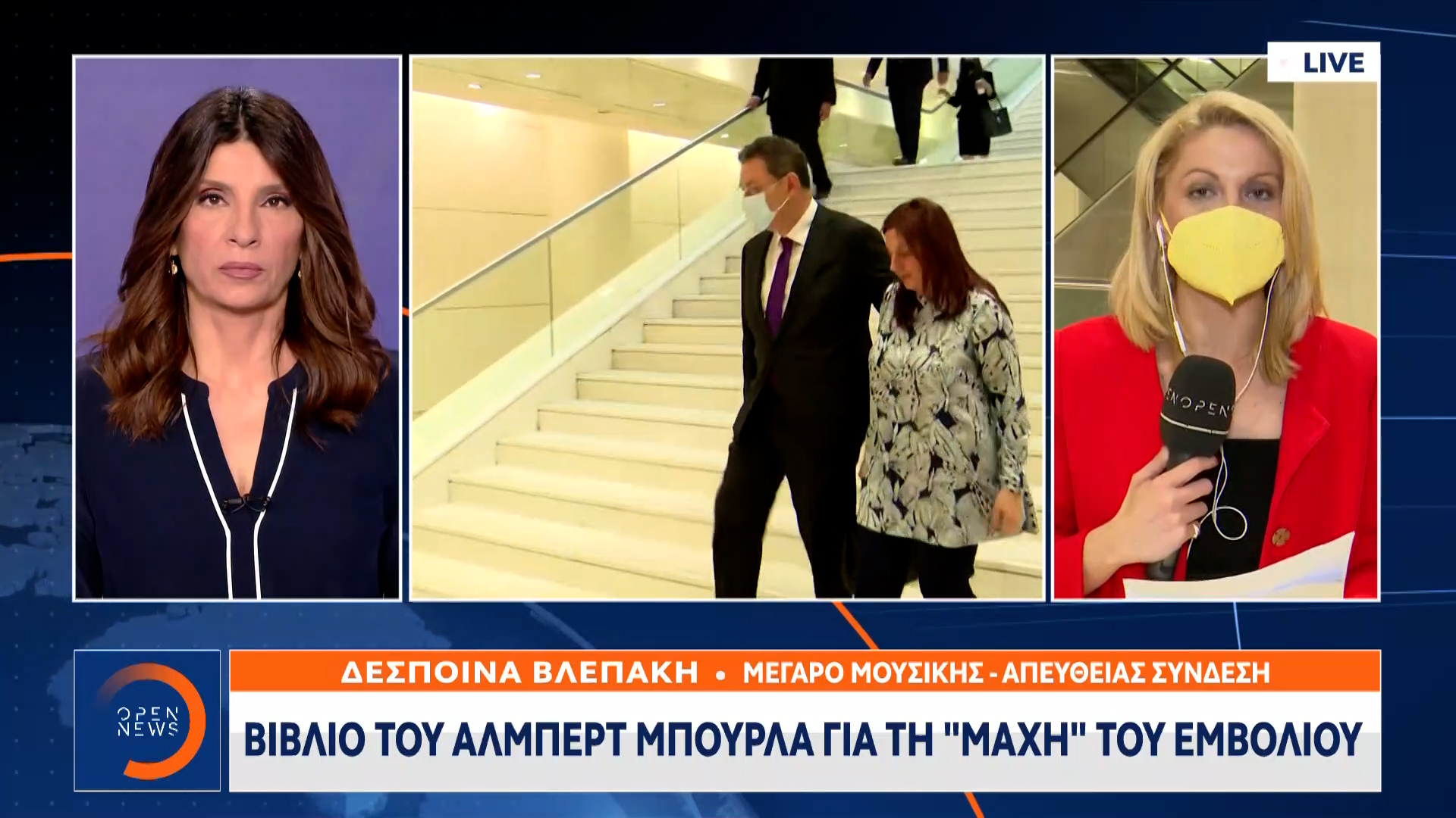 Βιβλίο του Άλμπερτ Μπουρλά για τη «μάχη» του εμβολίου | OPEN TV