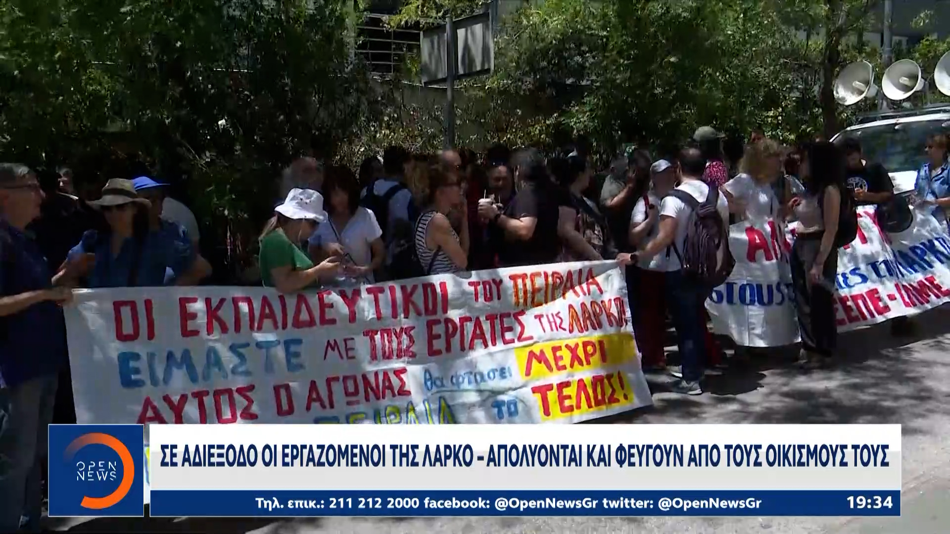 ΛΑΡΚΟ: Σε αδιέξοδο οι εργαζόμενοι – Απολύονται και φεύγουν από τον ...