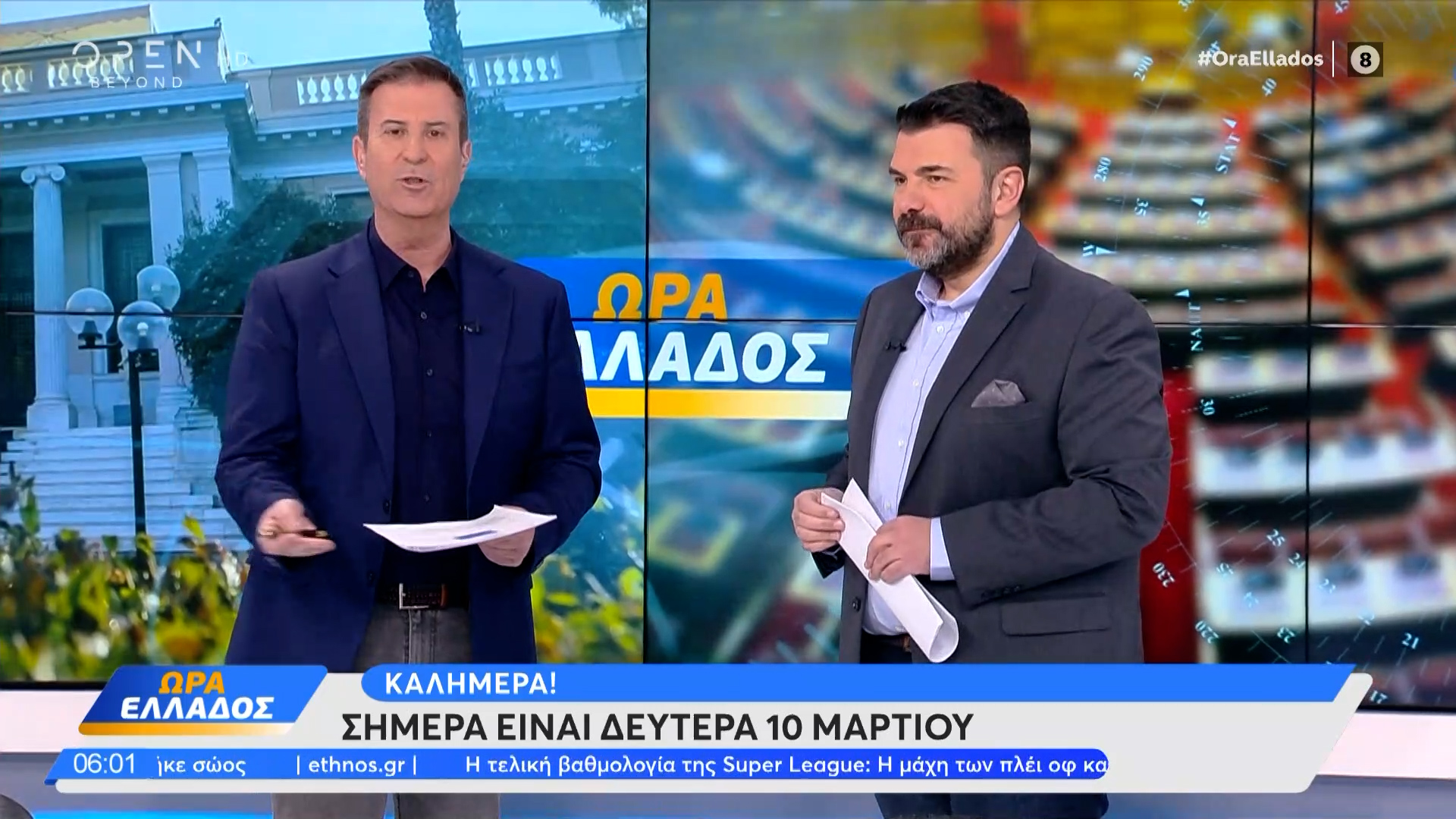 Ώρα Ελλάδος 10/03/2025 | OPEN TV