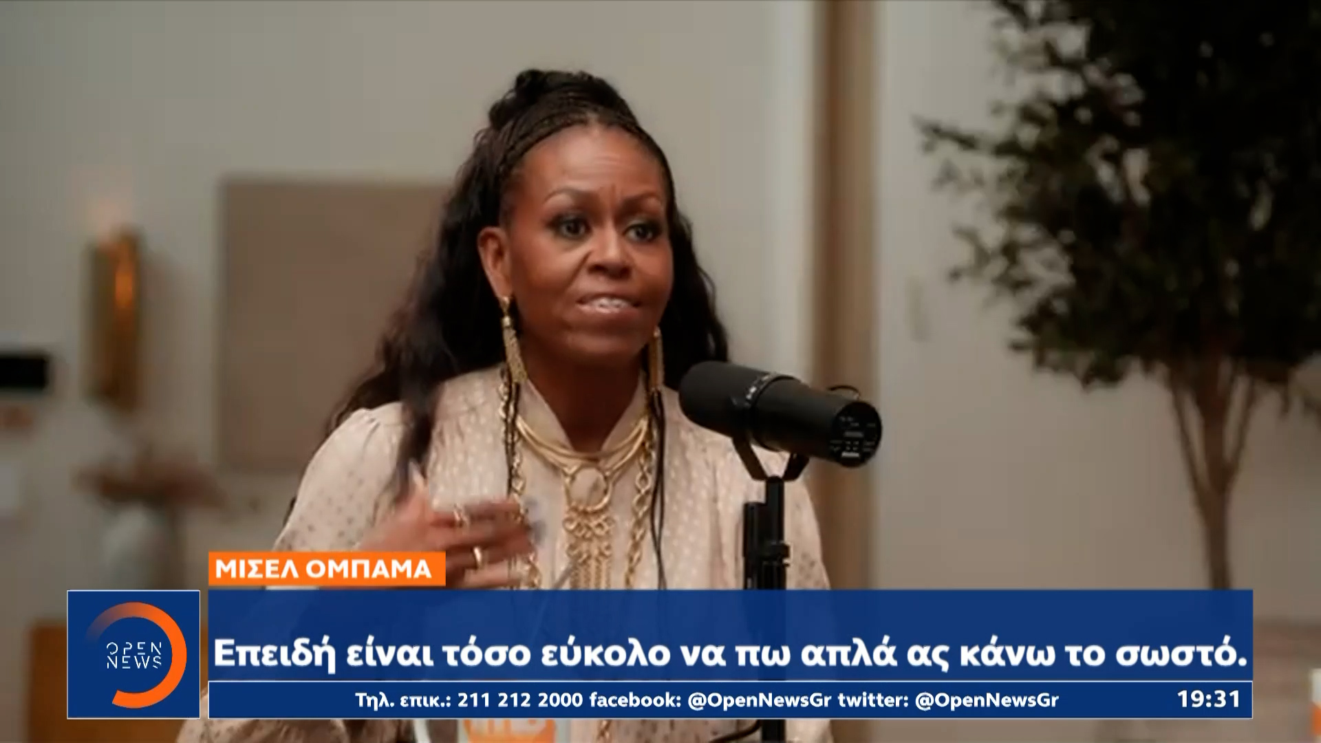 Μισέλ Ομπάμα: Αποκάλυψε γιατί δεν παρευρέθηκε στην ορκωμοσία του ...