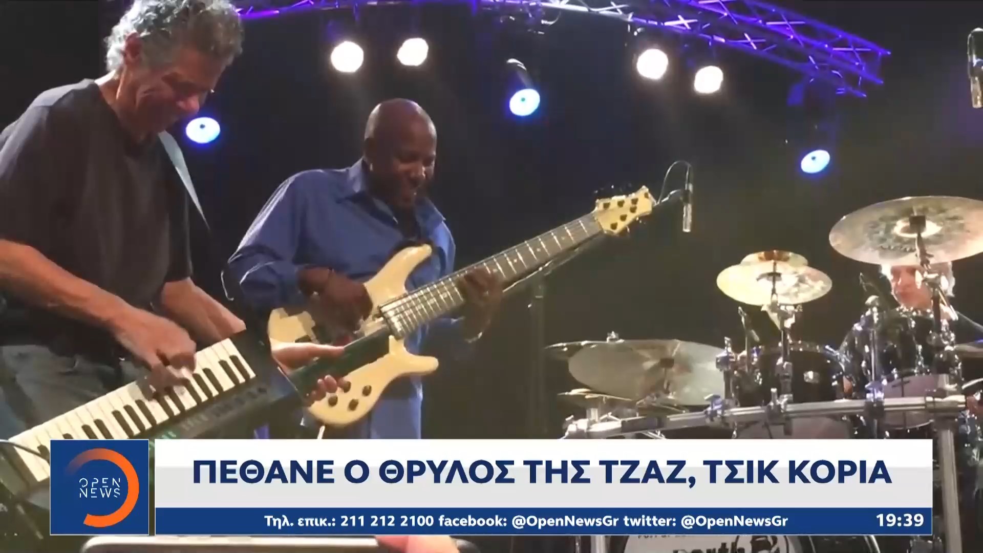 Πέθανε ο θρύλος της τζαζ, Τσικ Κορία | OPEN TV