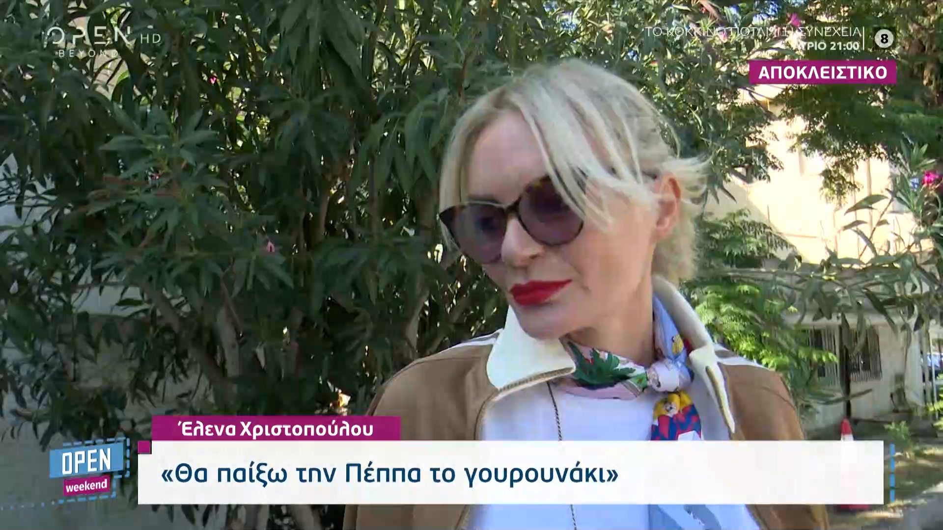 Έλενα Χριστοπούλου: H αινιγματική απάντησή της για το πότε θα τελειώσει ...