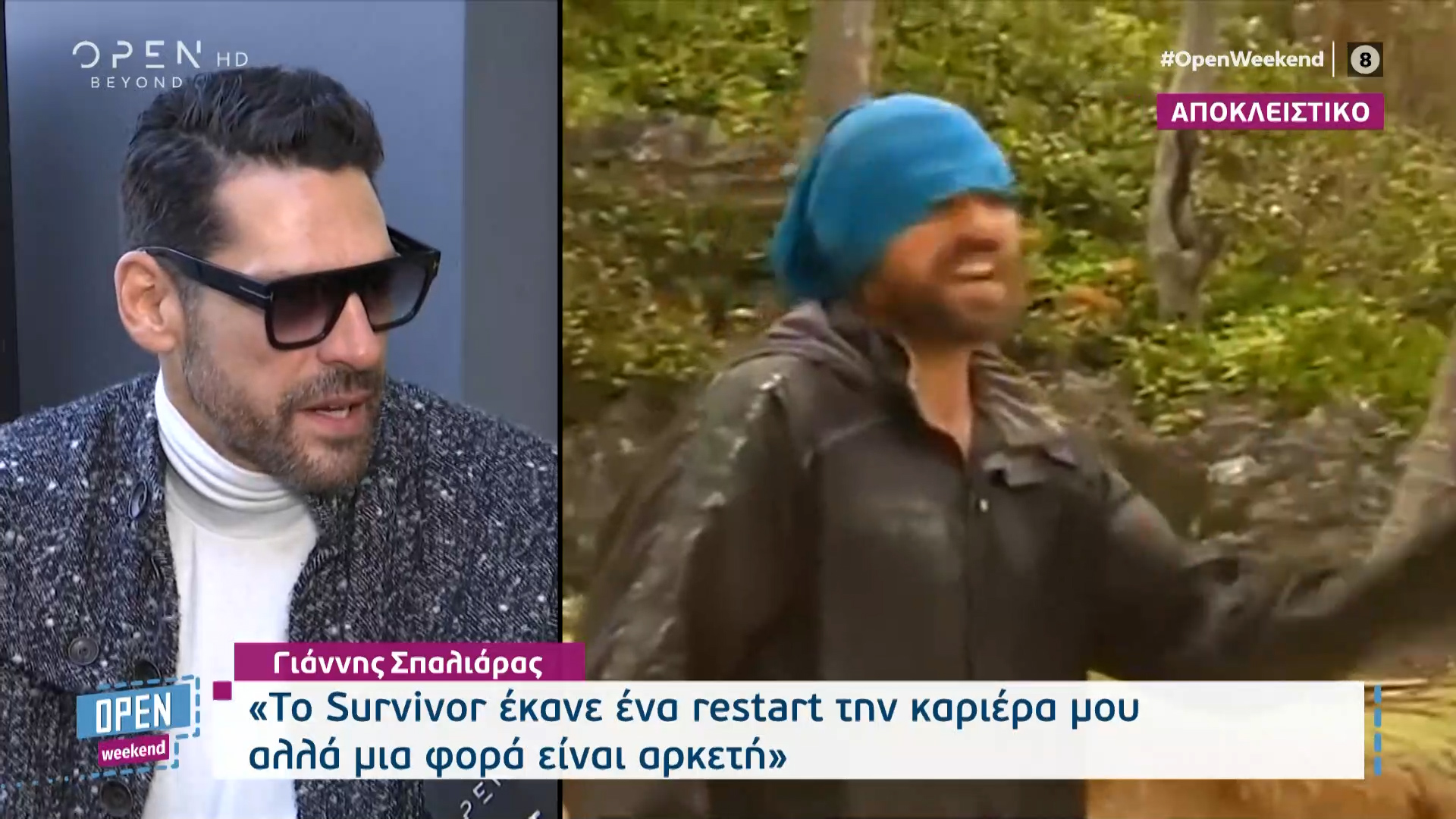 Γιάννης Σπαλιάρας: Το survivor έκανε ένα restart την καριέρα μου αλλά ...