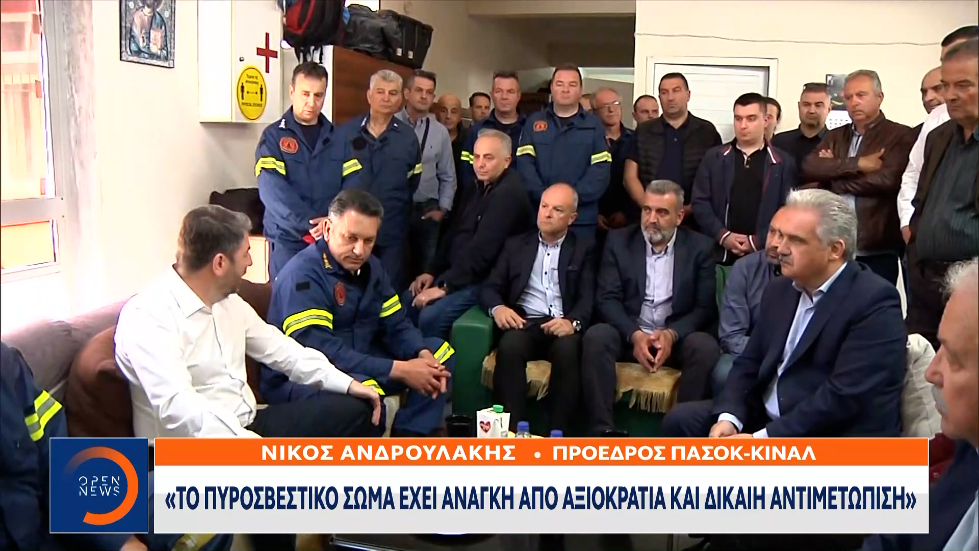 Νίκος Ανδρουλάκης: «Το Πυροσβεστικό σώμα έχει ανάγκη από αξιοκρατία ...