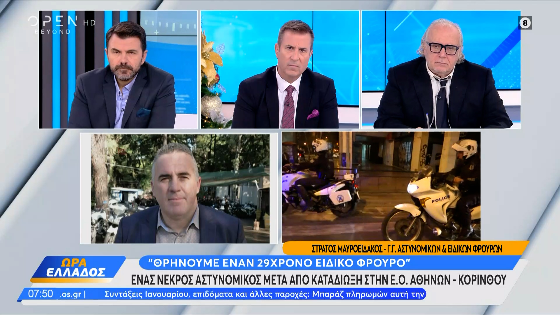 Στράτος Μαυροειδάκος: Θρηνούμε έναν 29χρονο ειδικό φρουρό | OPEN TV