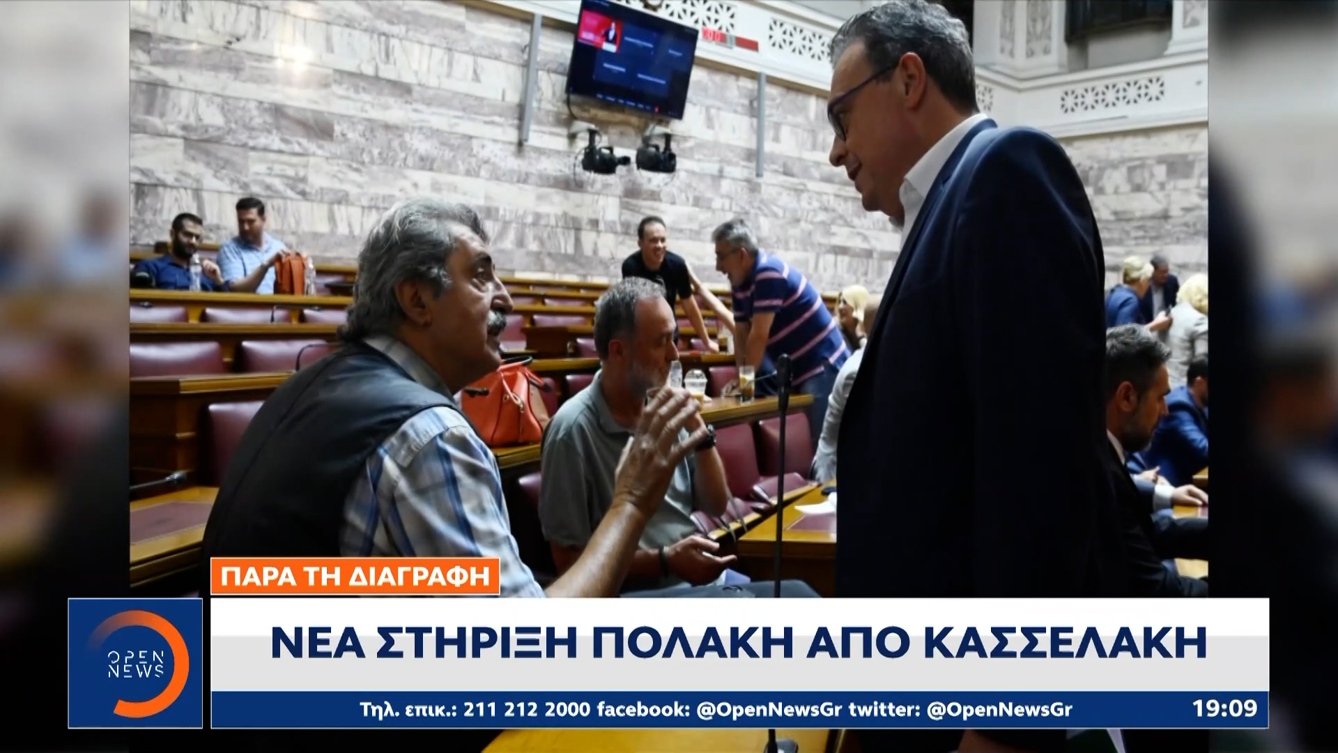 Νέα στήριξη Πολάκη από Κασσελάκη παρά τη διαγραφή | OPEN TV