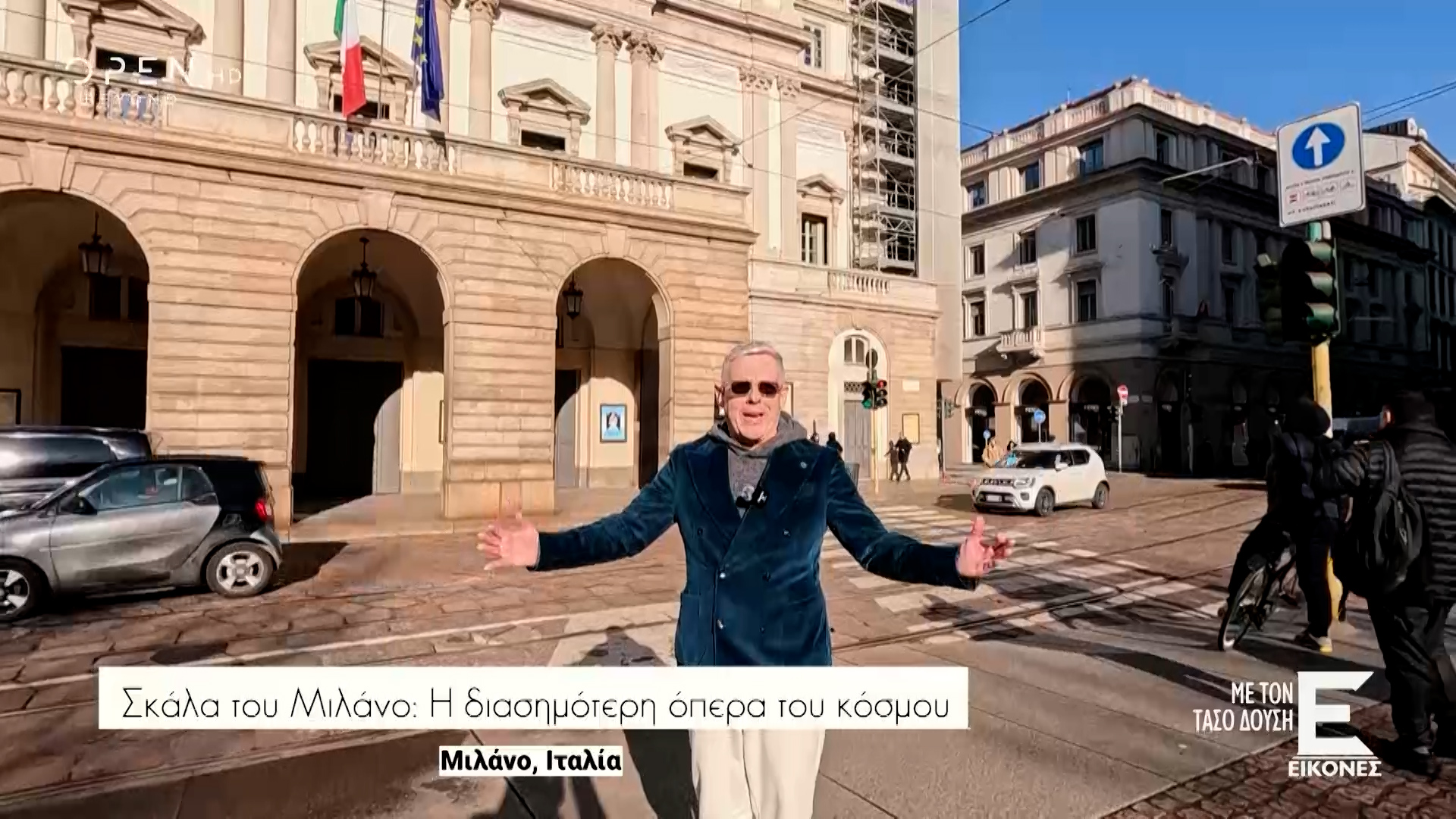 Σκάλα του Μιλάνο: H διασημότερη όπερα του κόσμου | OPEN TV