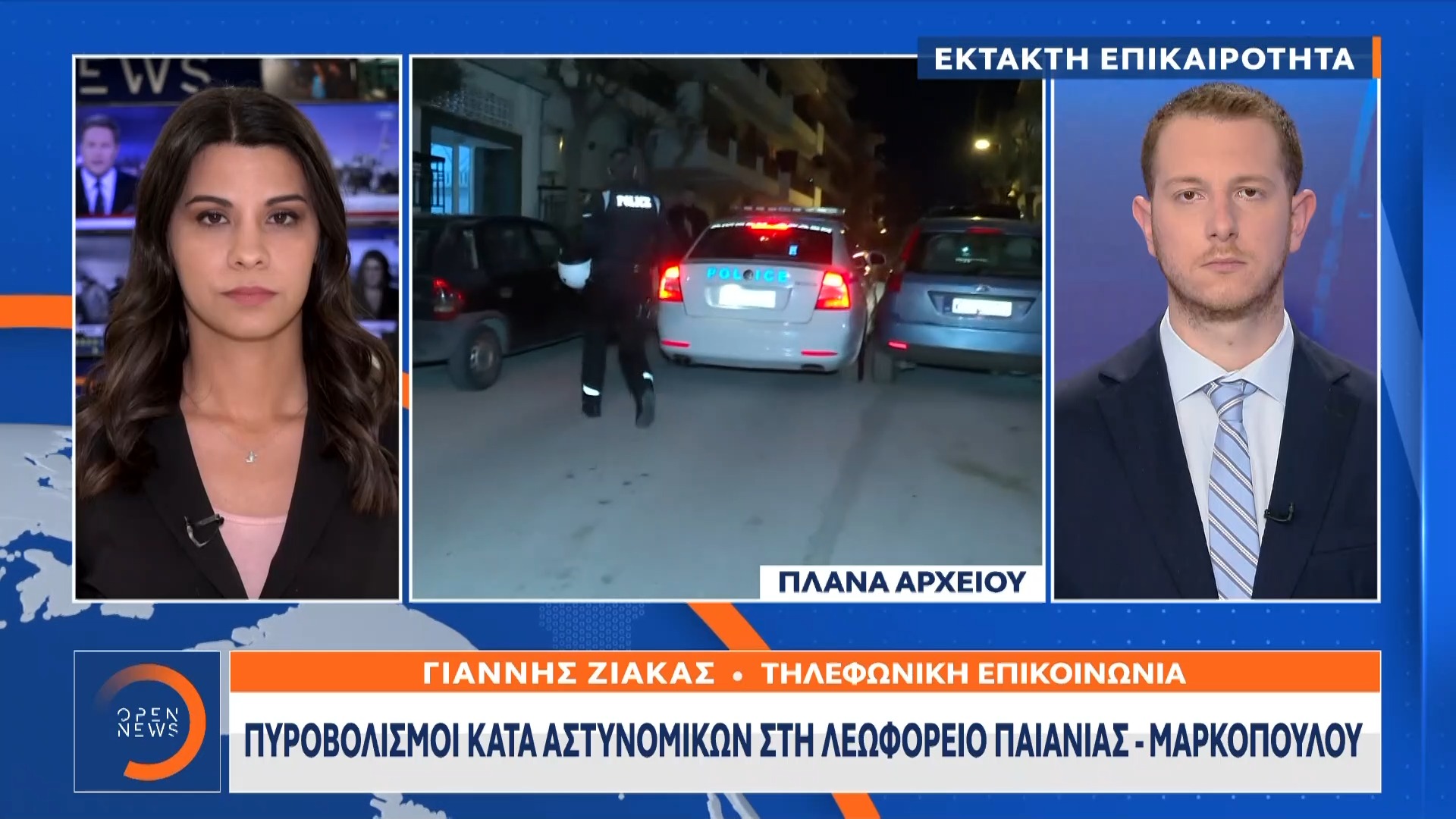 Έκτακτη επικαιρότητα: Πυροβολισμοί κατά αστυνομικών στη λεωφόρο ...
