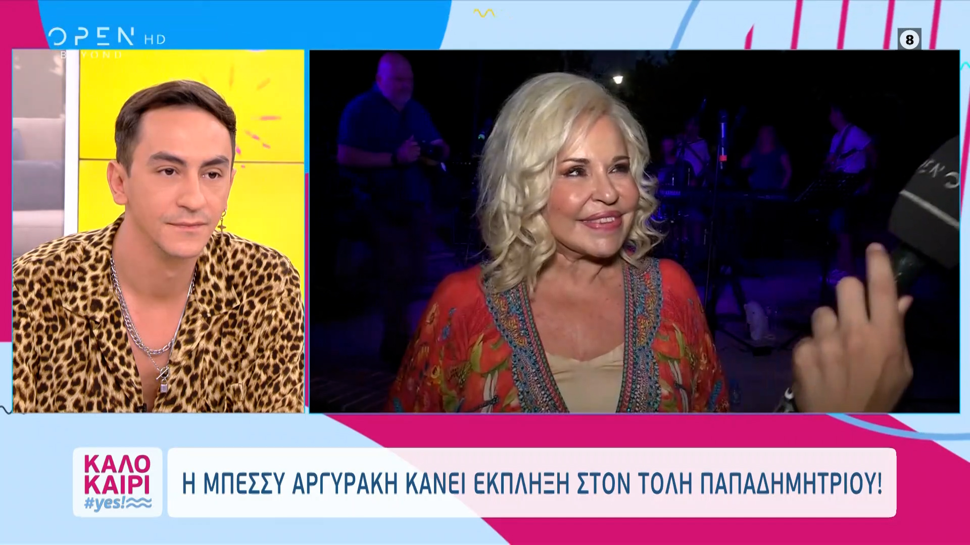Η Μπέσσυ Αργυράκη κάνει έκπληξη στον Τόλη Παπαδημητρίου | OPEN TV