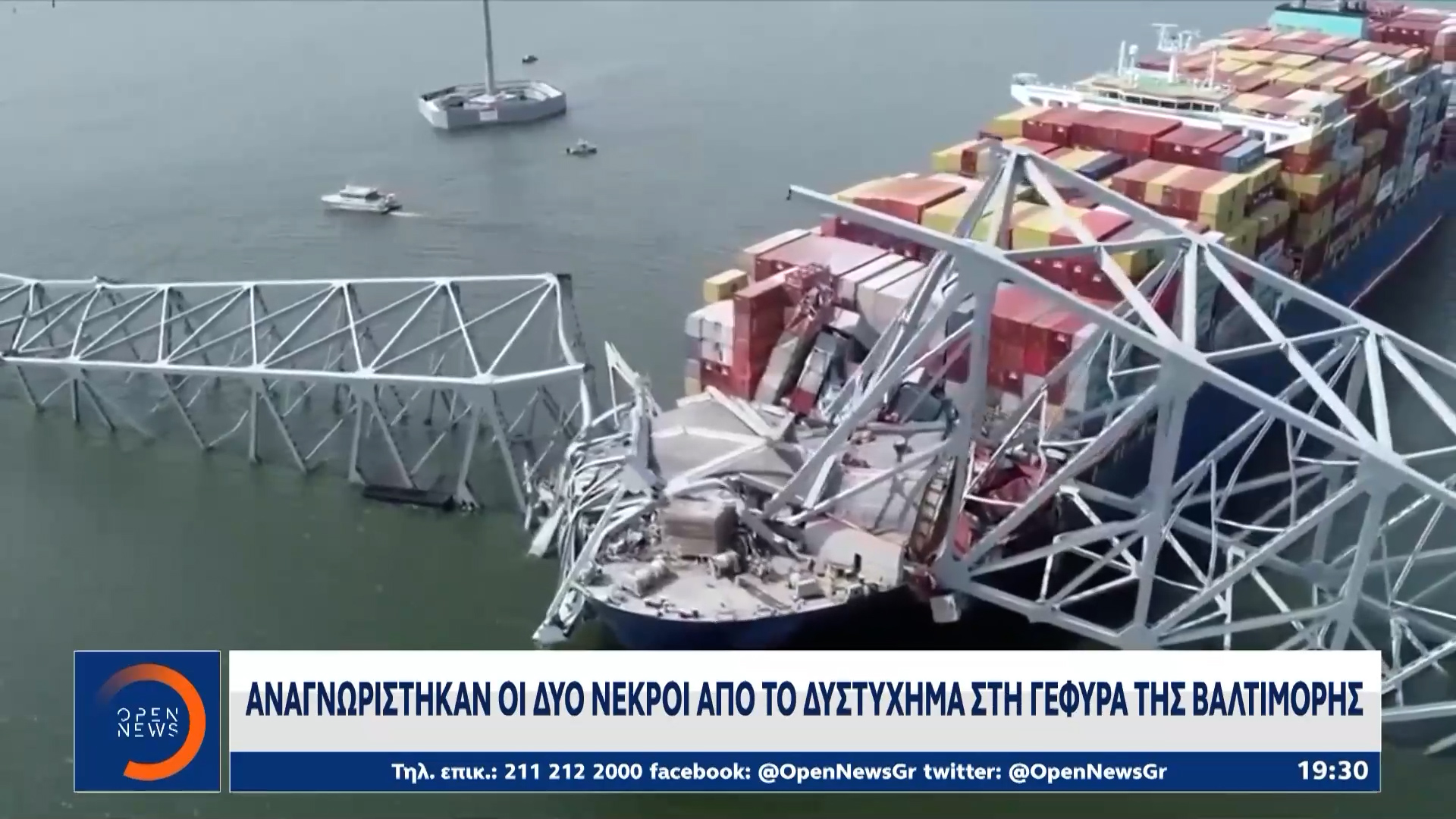 Αναγνωρίστηκαν οι δύο νεκροί από το δυστύχημα στη γέφυρα της Βαλτιμόρης ...