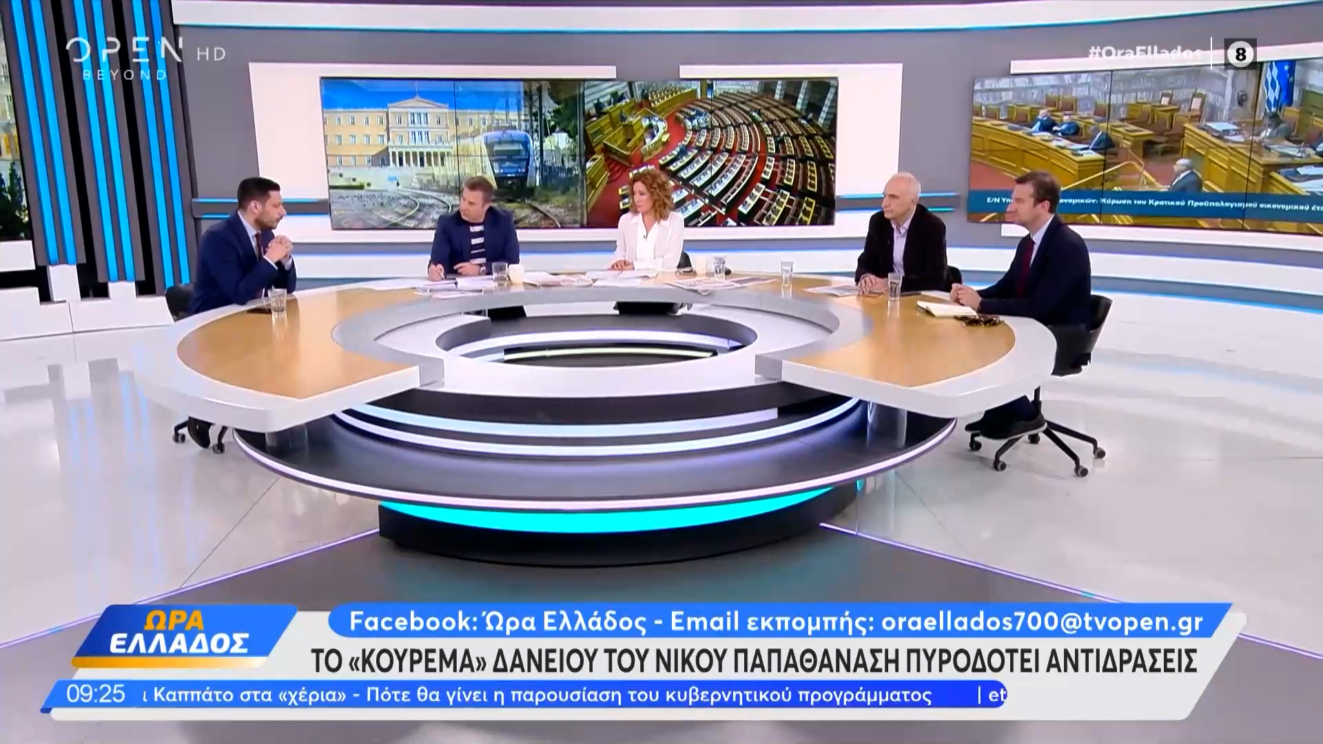Κυρανάκης, Βαρεμένος και Βλάχος για το «κούρεμα» δανείου του Παπαθανάση ...