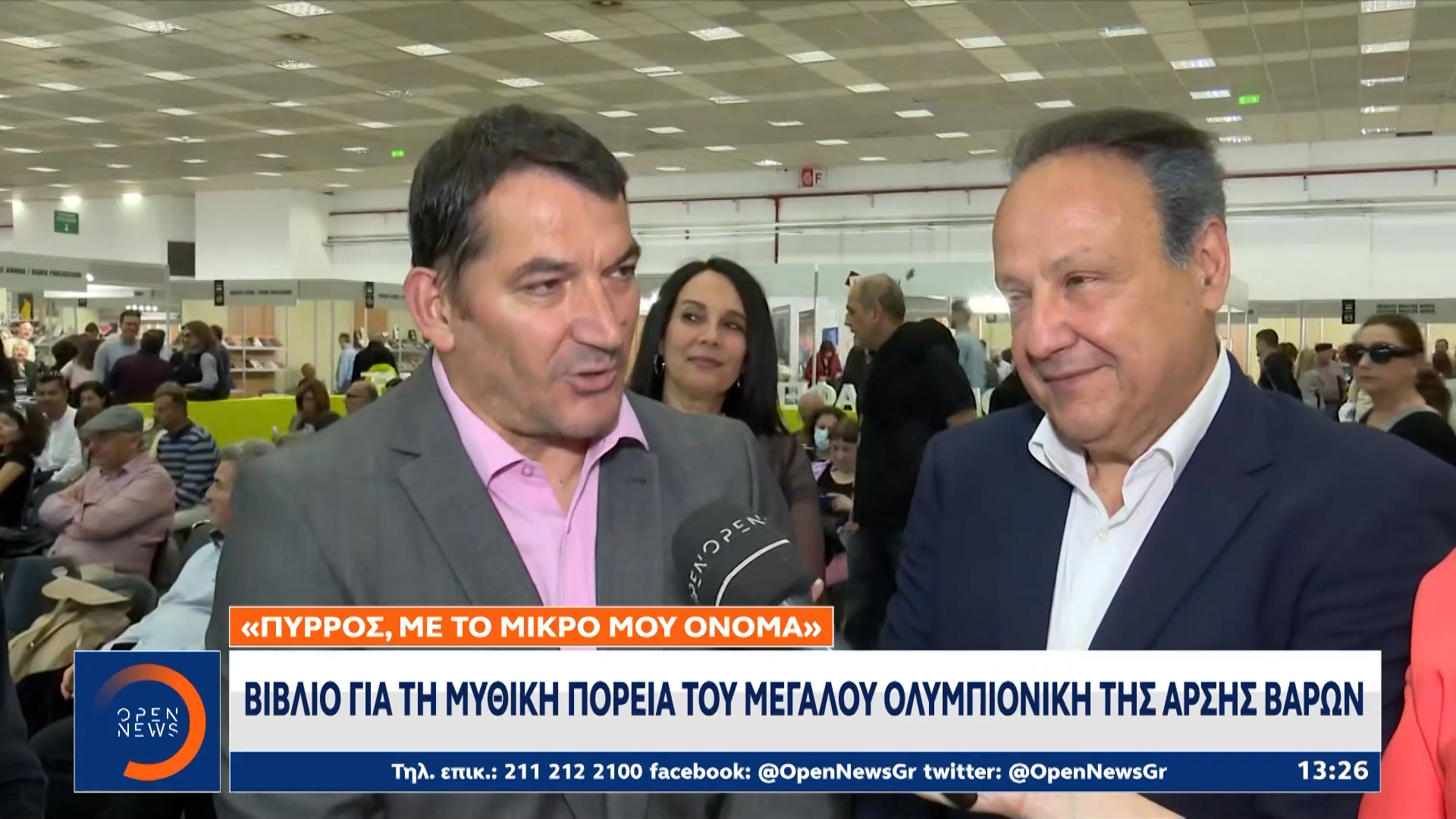 «Πύρρος, με το μικρό μου όνομα»: Βιβλίο για τη μυθική πορεία του ...