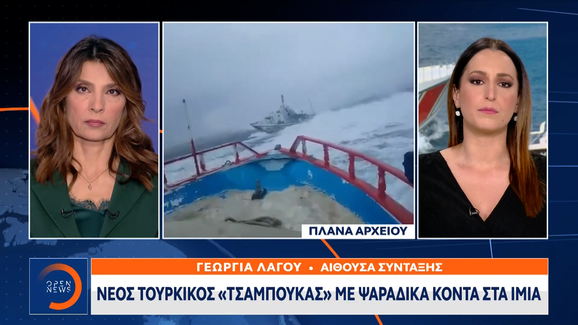 Τουρκική ακταιωρός παρενόχλησε ελληνικά ψαράδικα | OPEN TV