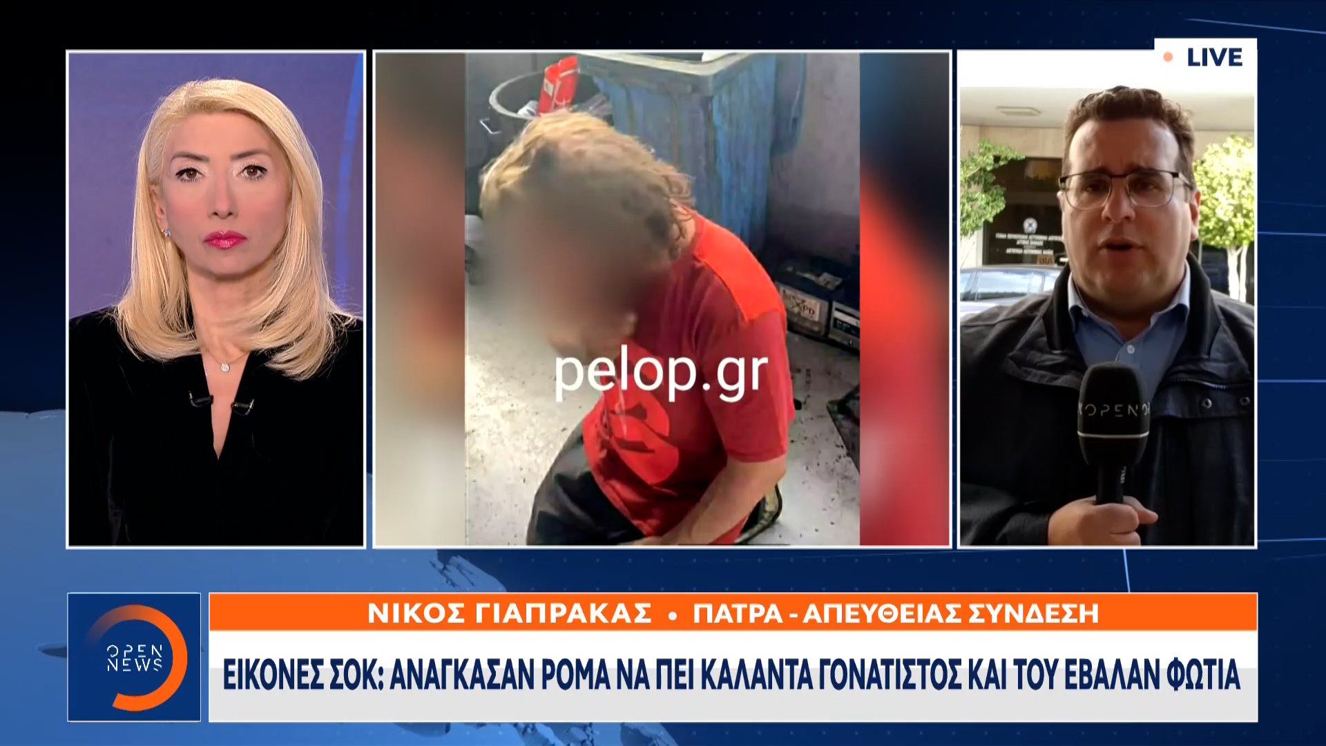 Εικόνες σοκ: Ανάγκασαν Ρομά να πει κάλαντα γονατιστός και του έβαλαν ...