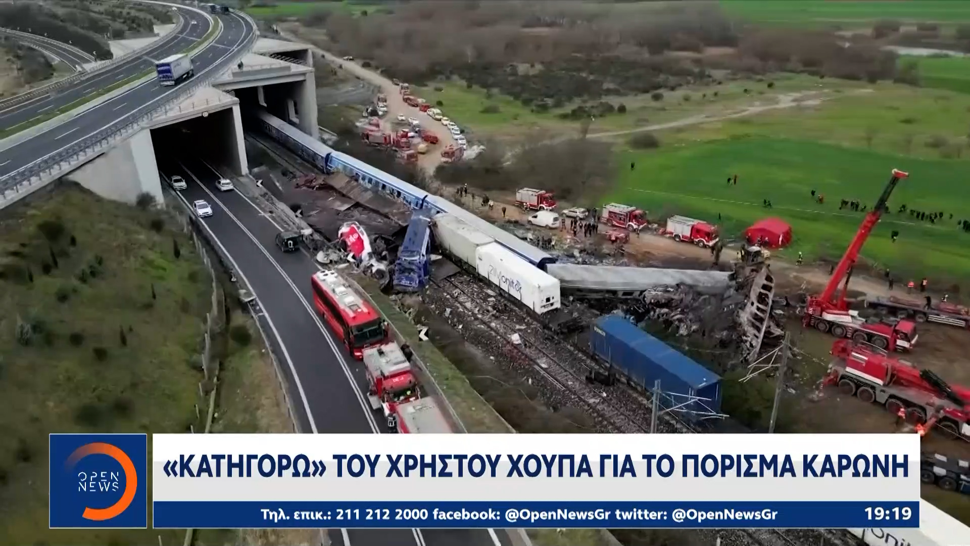 Τέμπη: Σφοδρές αντιδράσεις οικογενειών για το πόρισμα Καρώνη - Φόρο ...