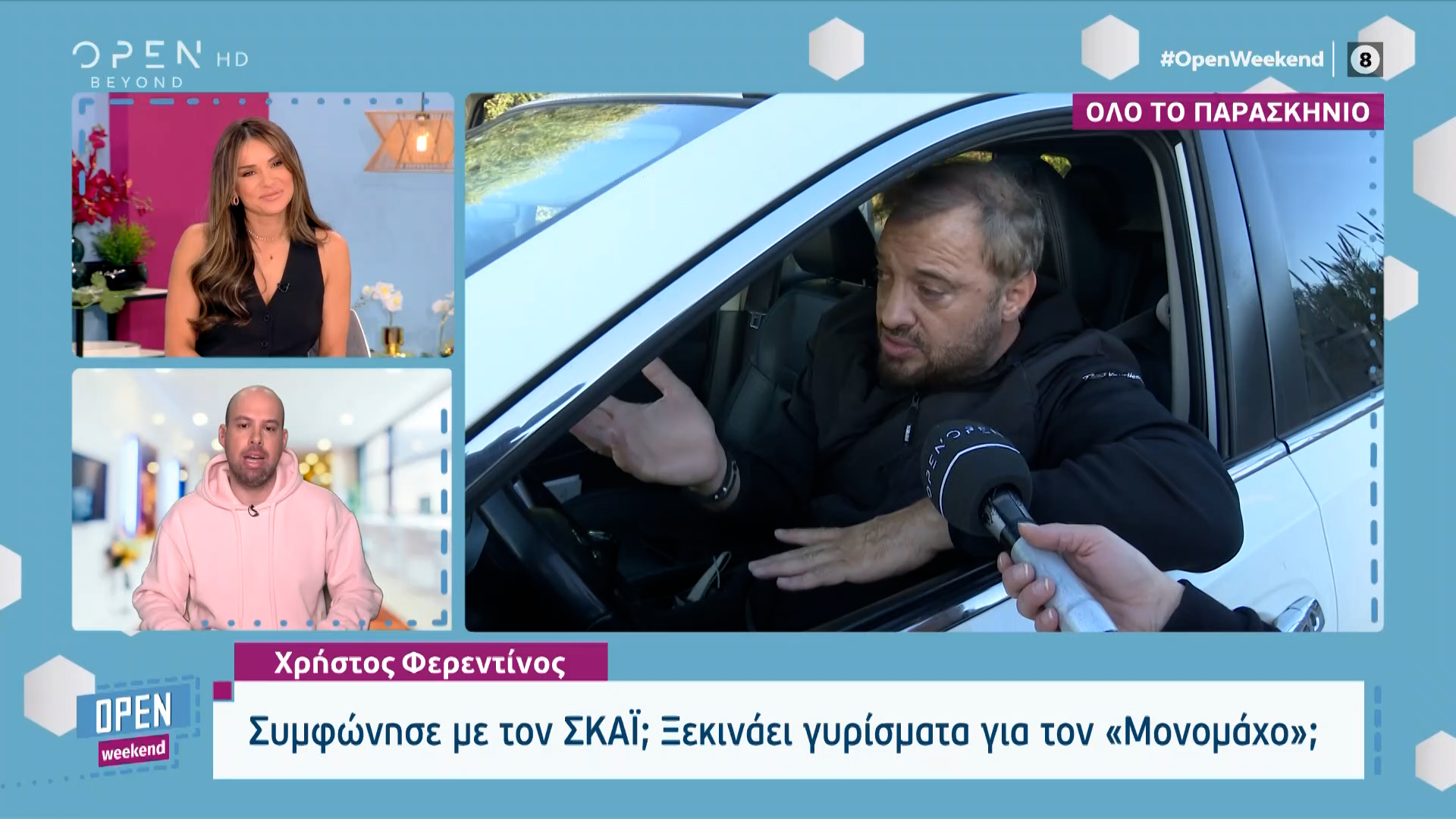 Χρήστος Φερεντίνος: Συμφώνησε με τον ΣΚΑΪ; | OPEN TV