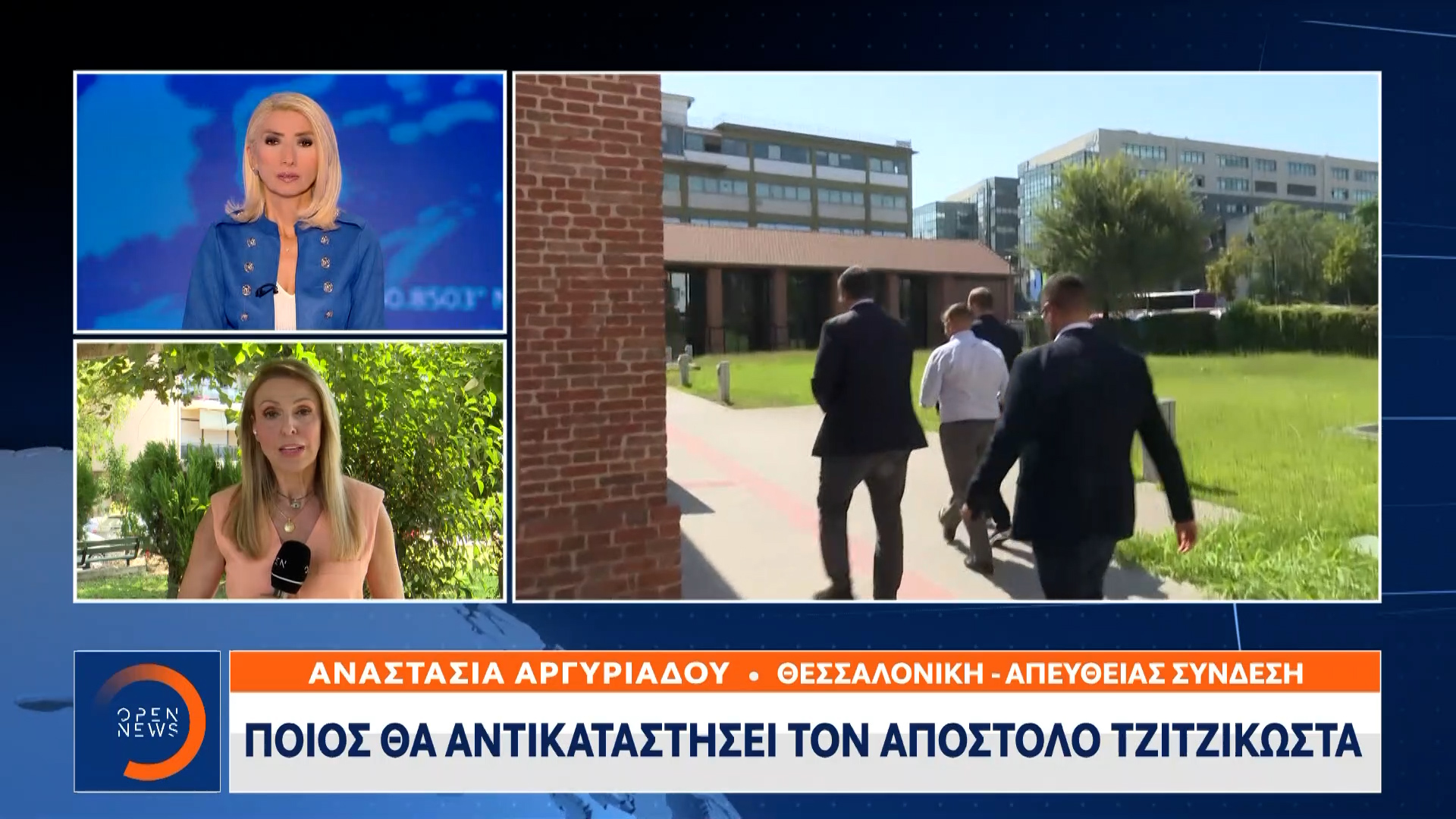 Ποιος θα αντικαταστήσει τον Απόστολο Τζιτζικώστα | OPEN TV