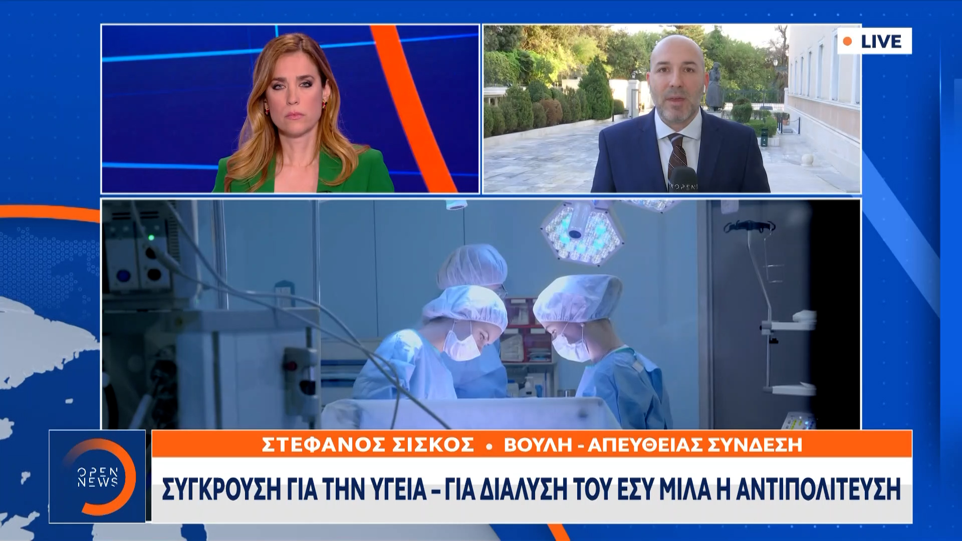 Σύγκρουση για την Υγεία – Για διάλυση του ΕΣΥ μιλά η αντιπολίτευση ...