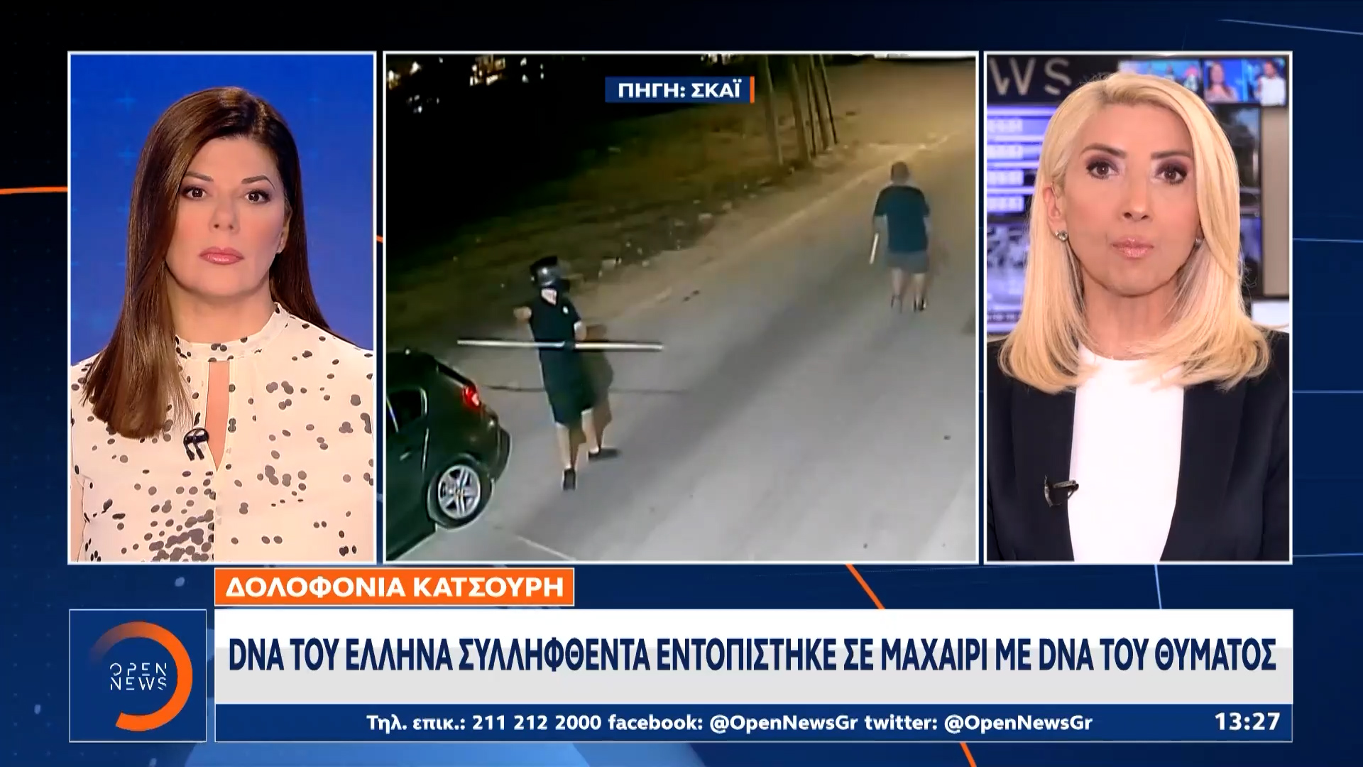 Δολοφονία Κατσουρή: DNA του Έλληνα συλληφθέντα εντοπίστηκε σε μαχαίρι ...