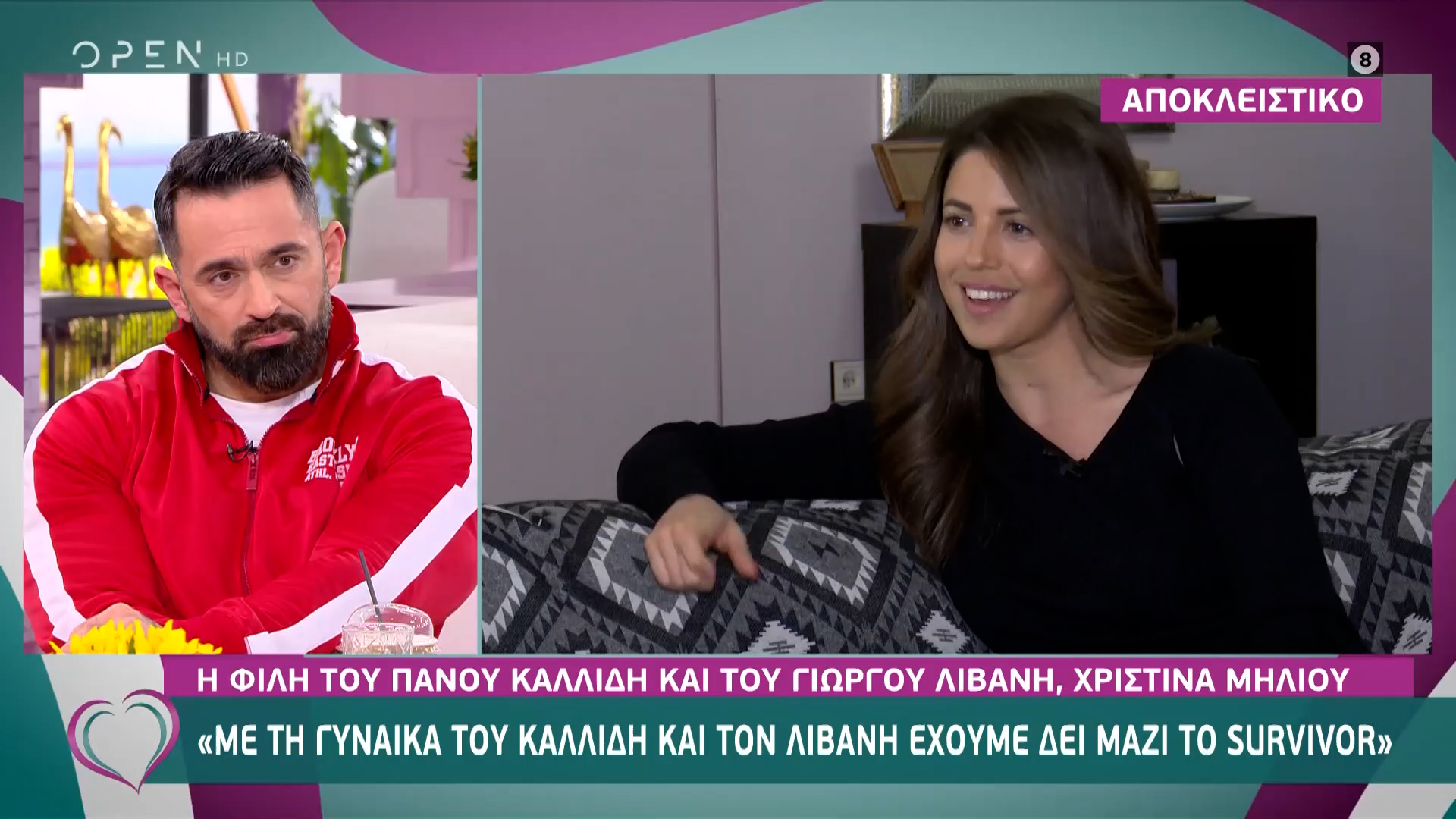 Η φίλη του Πάνου Καλλίδη και του Γιώργου Λιβάνη, Χριστίνα Μηλιού μιλά ...