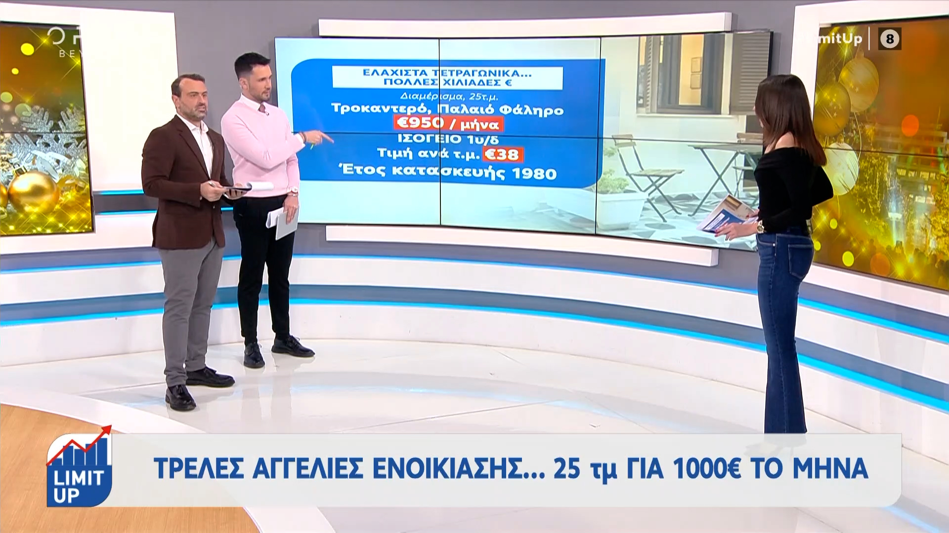 Τρελές αγγελίες ενοικίασης...25τμ για 1000€ τον μήνα | OPEN TV